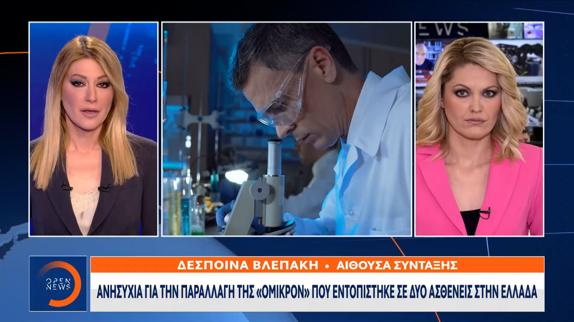 2 κρούσματα με παραλλαγή της Όμικρον εντοπίστηκαν στην Ελλάδα | OPEN TV