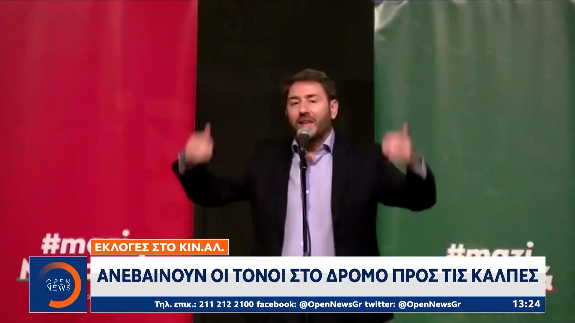 Εκλογές στο ΚΙΝ.ΑΛ: Ανεβαίνουν οι τόνοι στο δρόμο προς τις κάλπες | OPEN TV