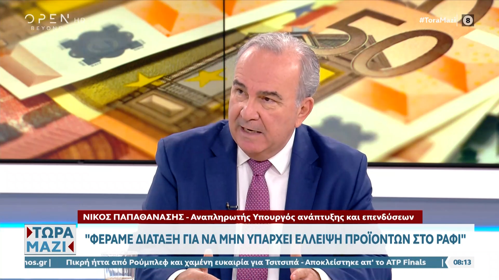 Ο Νίκος Παπαθανάσης για το καλάθι του νοικοκυριού, τα πρόστιμα και τις ...