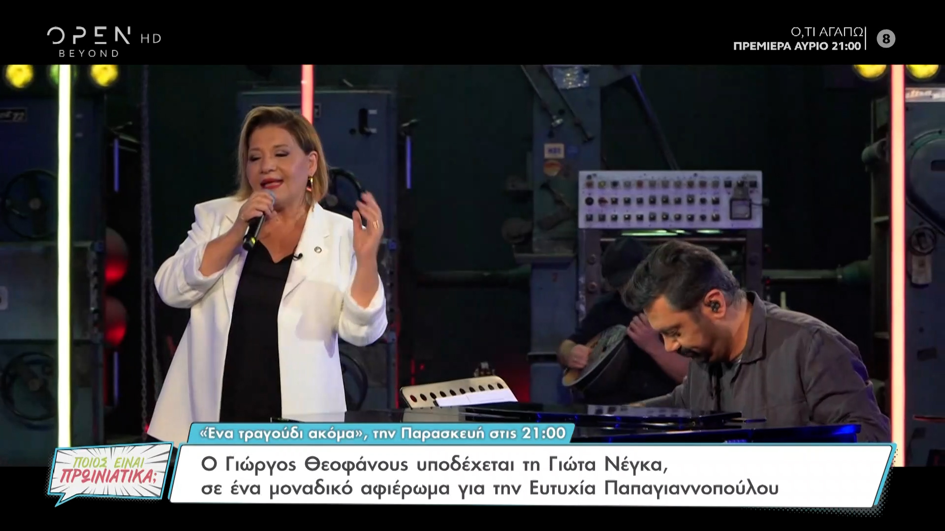 Ένα τραγούδι ακόμα: Ο Γ. Θεοφάνους υποδέχεται τη Γιώτα Νέγκα, σε ένα ...