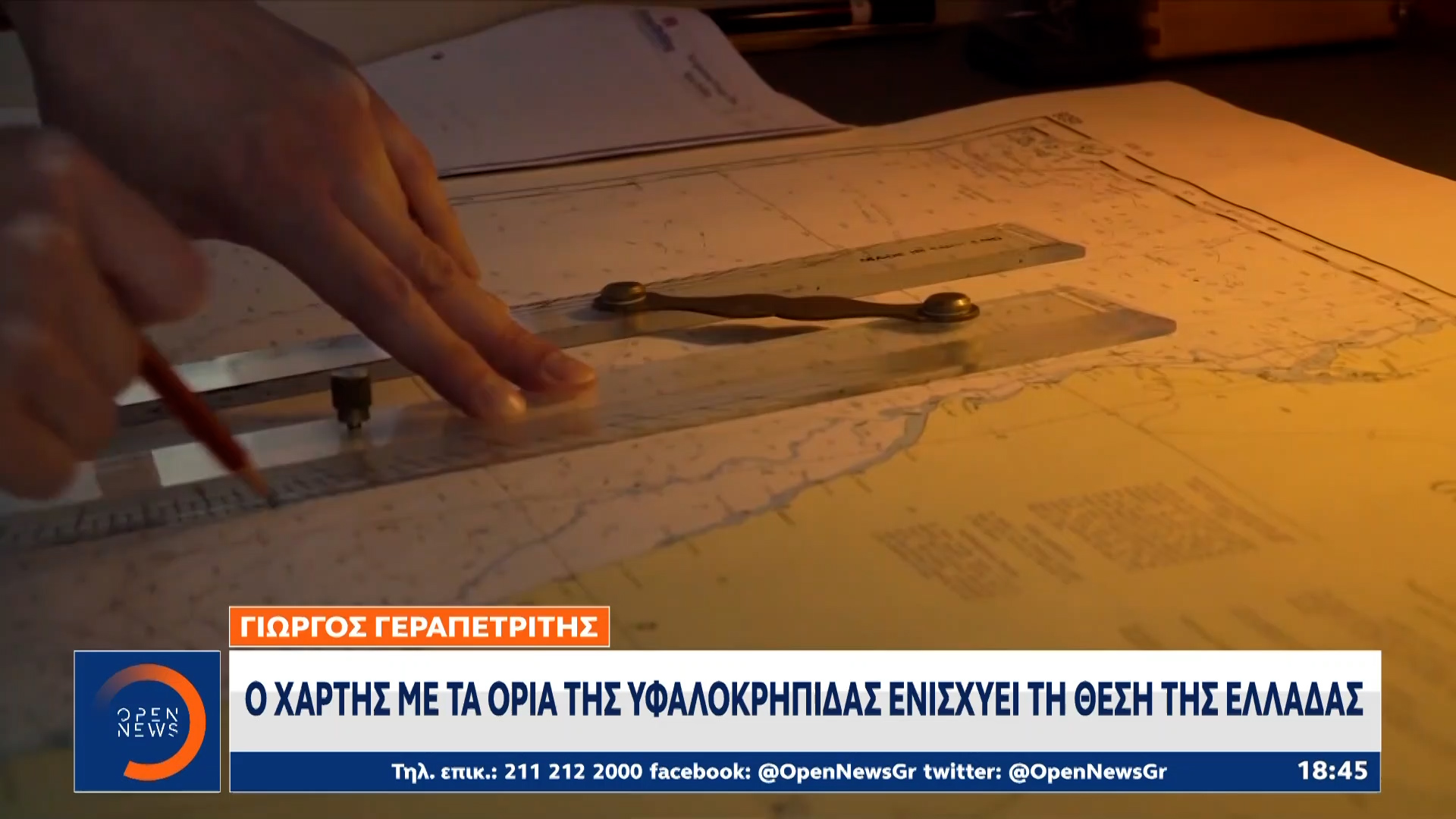 Γιώργος Γεραπετρίτης: Ο χάρτης με τα όρια της υφαλοκρηπίδας ενισχύει τη ...