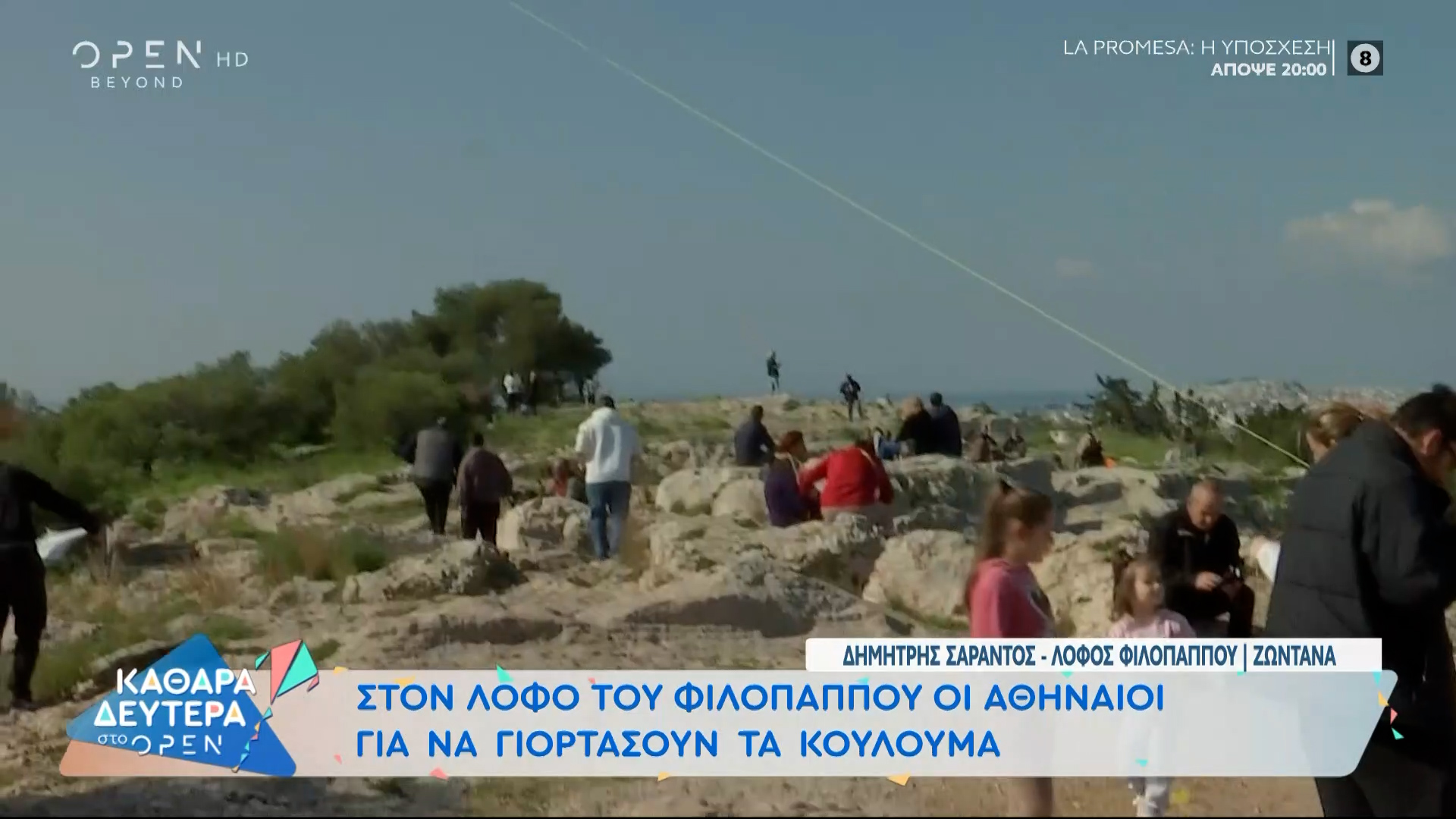 Στον λόφο του Φιλοπάππου οι Αθηναίοι για να γιορτάσουν τα κούλουμα ...