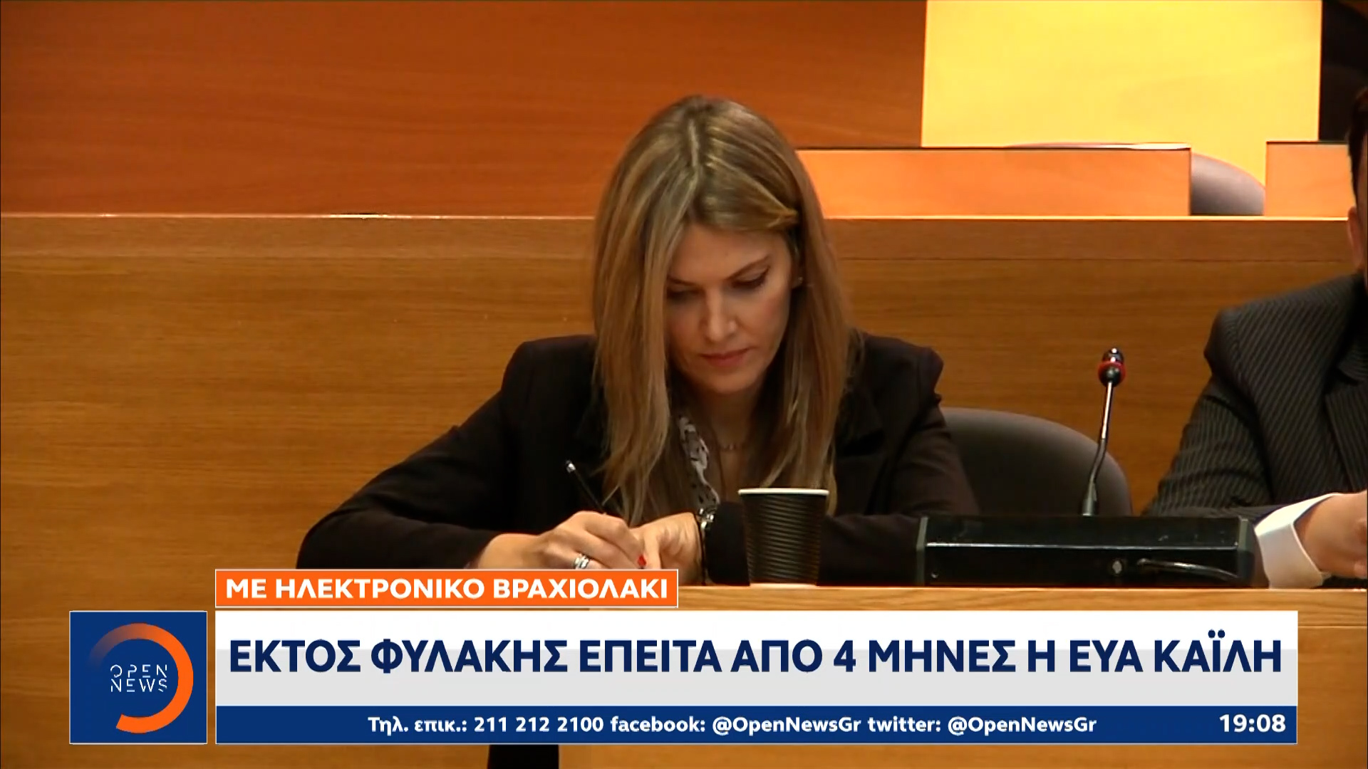 Εκτός φυλακής έπειτα από 4 μήνες η Εύα Καϊλή με ηλεκτρονικό βραχιολάκι ...