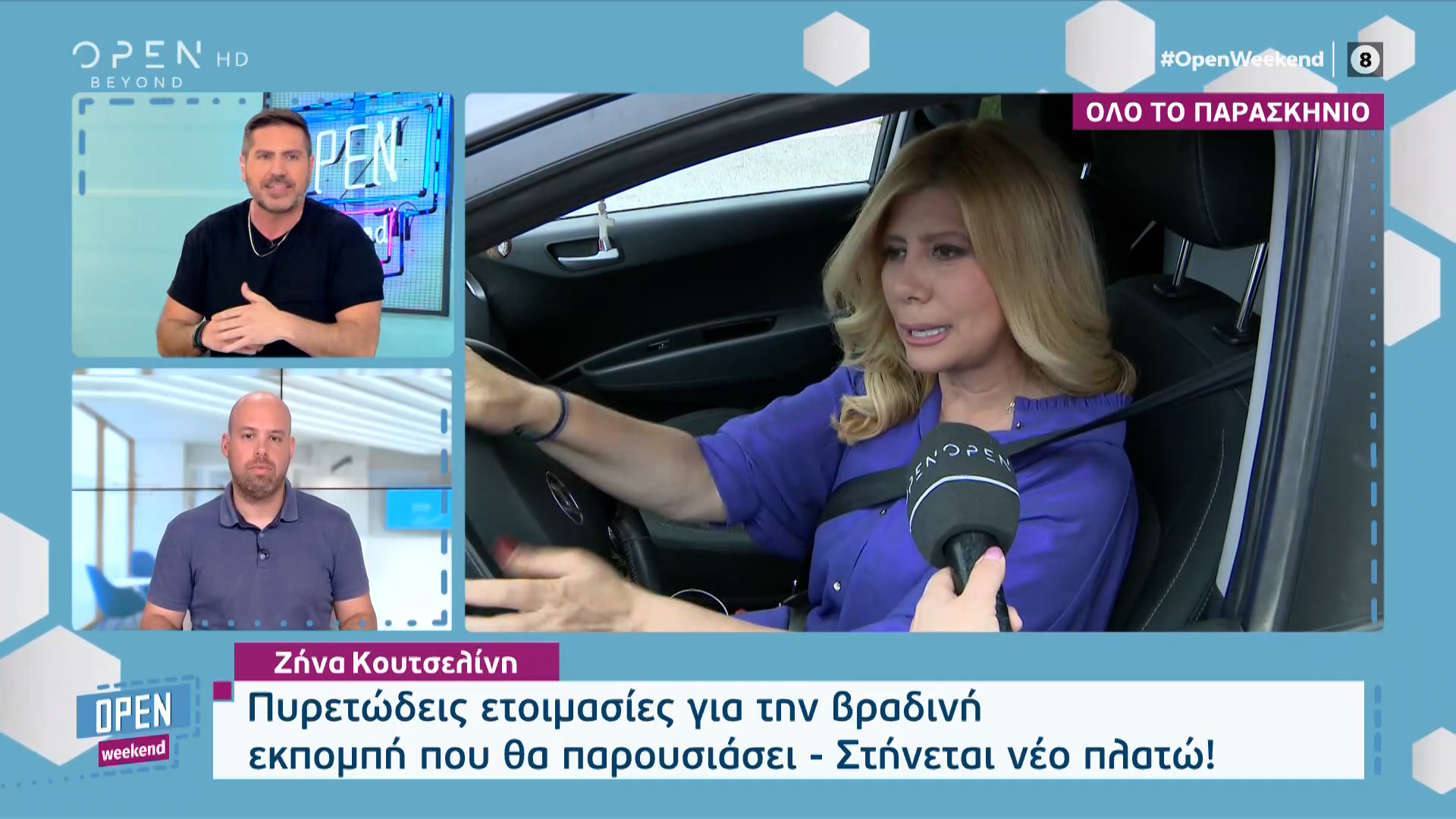 Ζήνα Κουτσελίνη: Πυρετώδεις ετοιμασίες για την βραδινή εκπομπή που θα ...