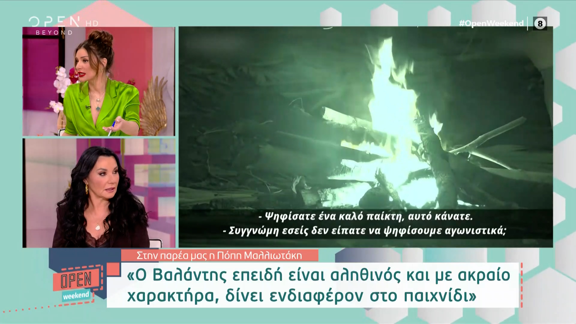 Πόπη Μαλλιωτάκη: Μου αρέσει πολύ ο Βαλάντης, είναι αυθεντικός σαν ...
