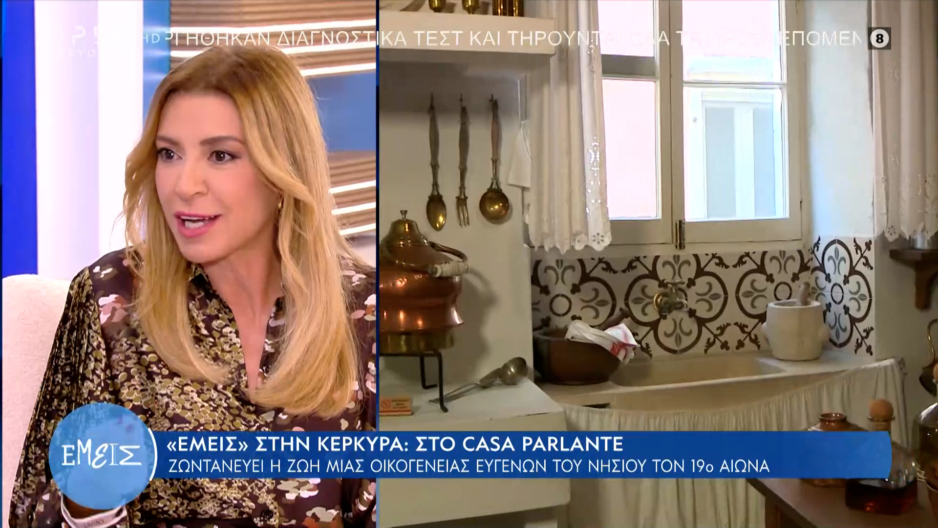 Κόντε Μπουγάδας: Η Ίνα Ταράντου διηγείται μια ιστορία από την Κέρκυρα ...