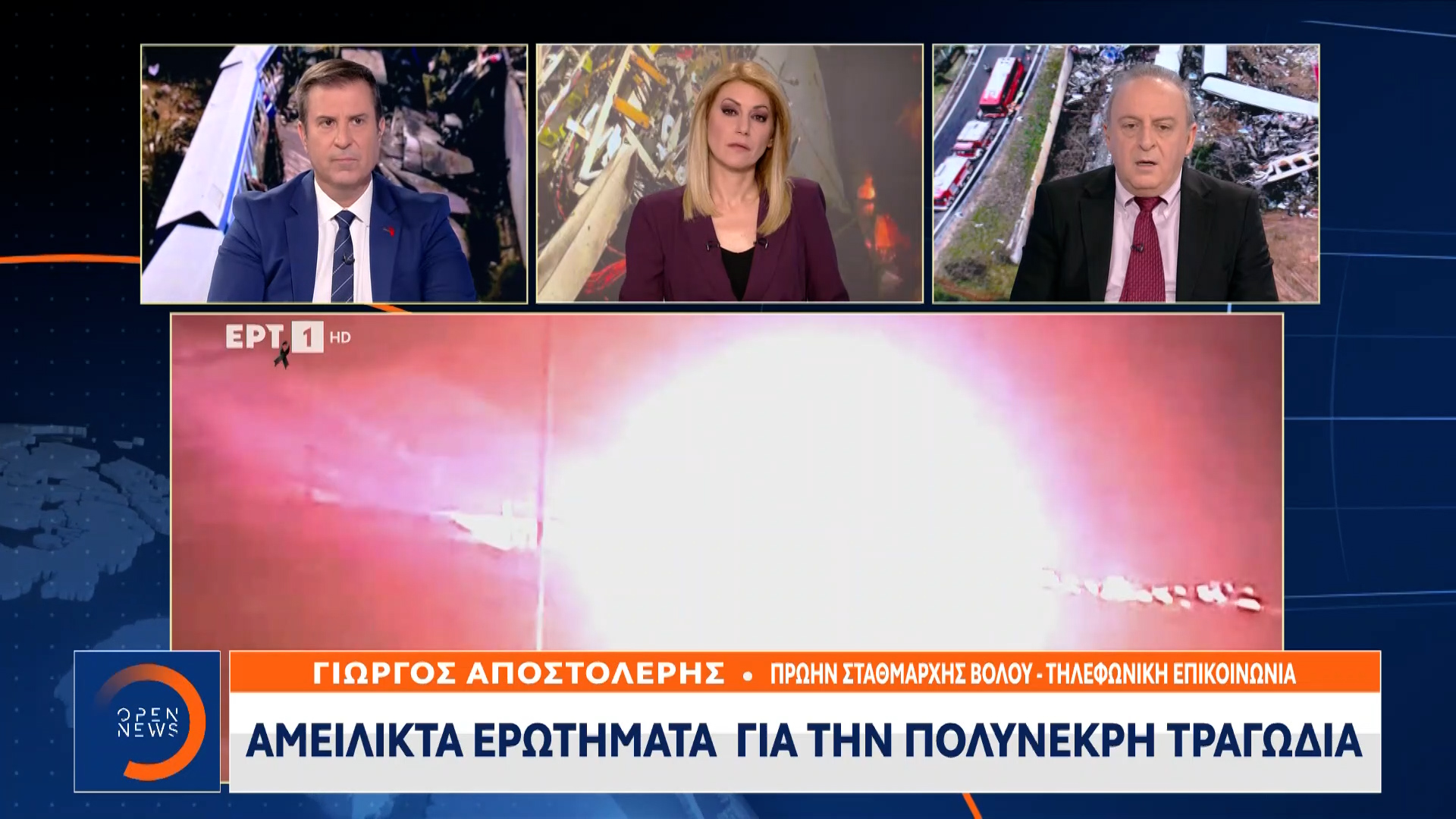 Έκτακτη επικαιρότητα: Αμείλικτα ερωτήματα για την πολύνεκρη τραγωδία ...