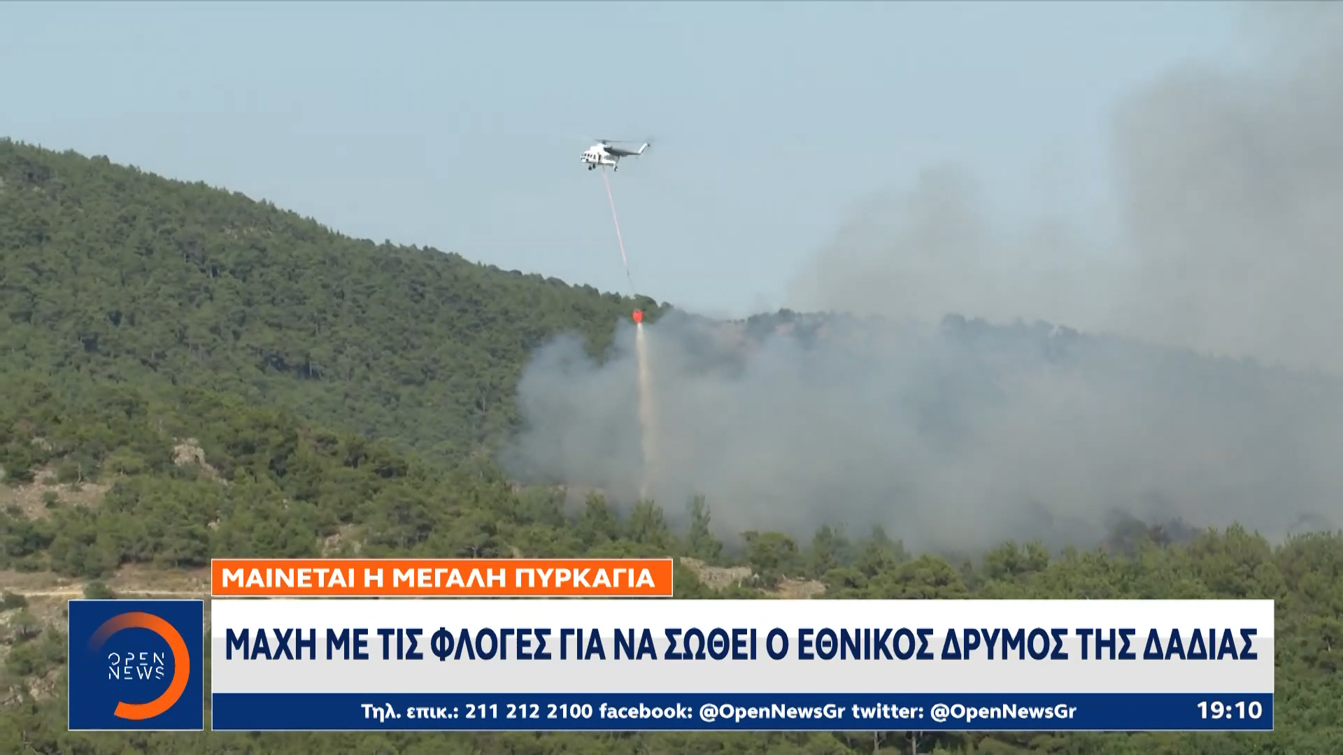 Μαίνεται η μεγάλη πυρκαγιά: Μάχη με τις φλόγες για να σωθεί ο Εθνικός ...