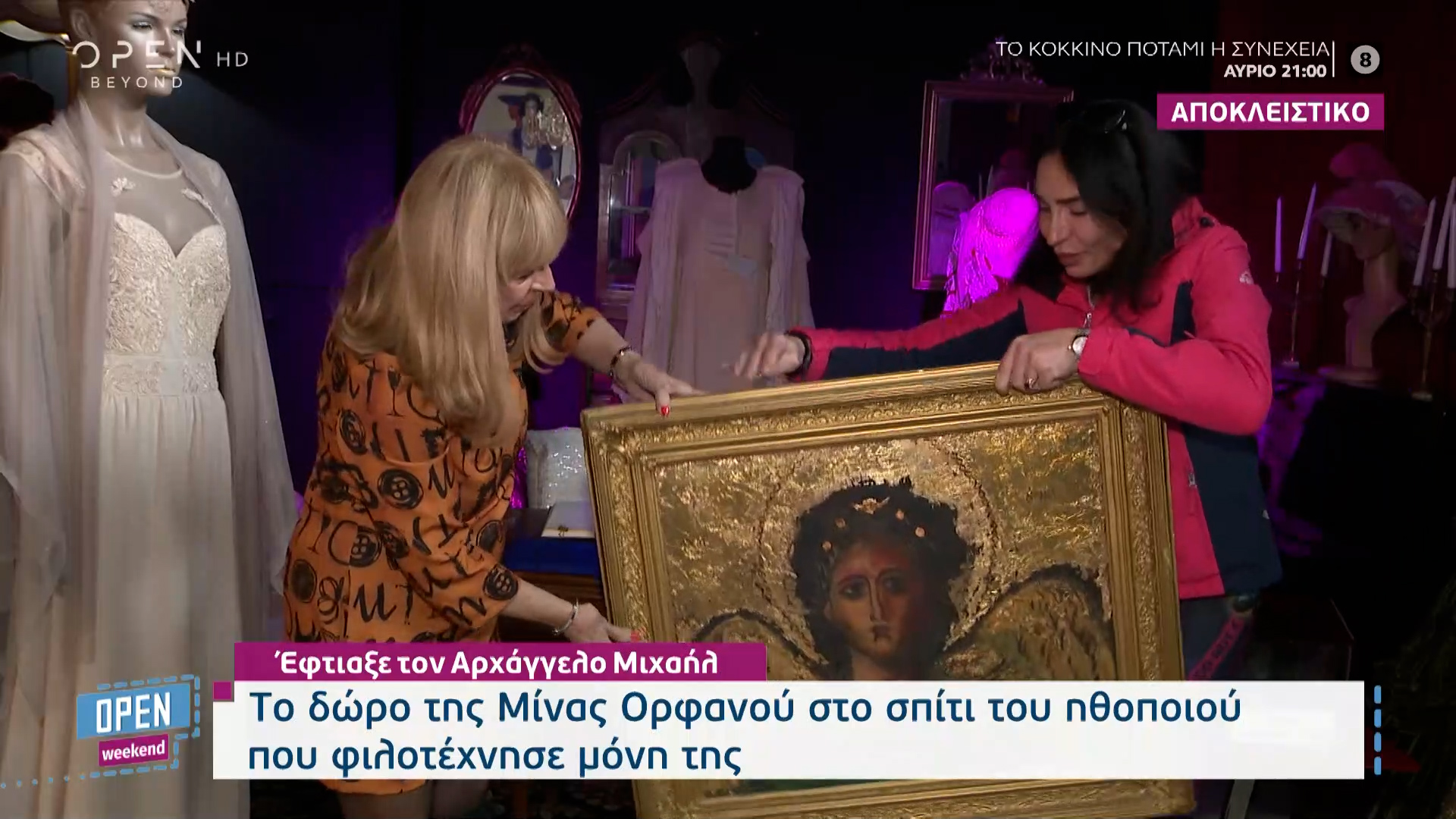 Το δώρο της Μίνας Ορφανού στο σπίτι του ηθοποιού που φιλοτέχνησε μόνη ...