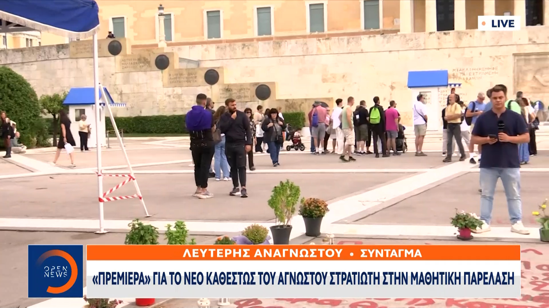 Αύριο η μαθητική παρέλαση της Αθήνας για την 28η Οκτωβρίου | OPEN TV