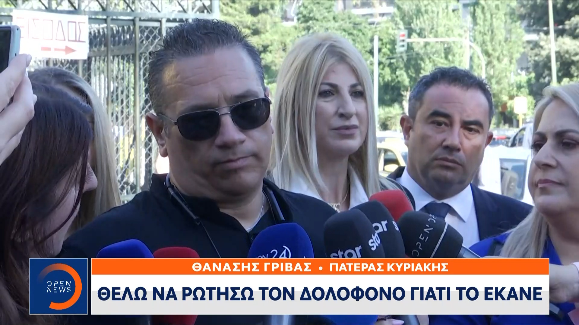 Αρχίζει η δίκη της Κυριακής Γρίβα που δολοφονήθηκε έξω από το ΑΤ Αγίων ...