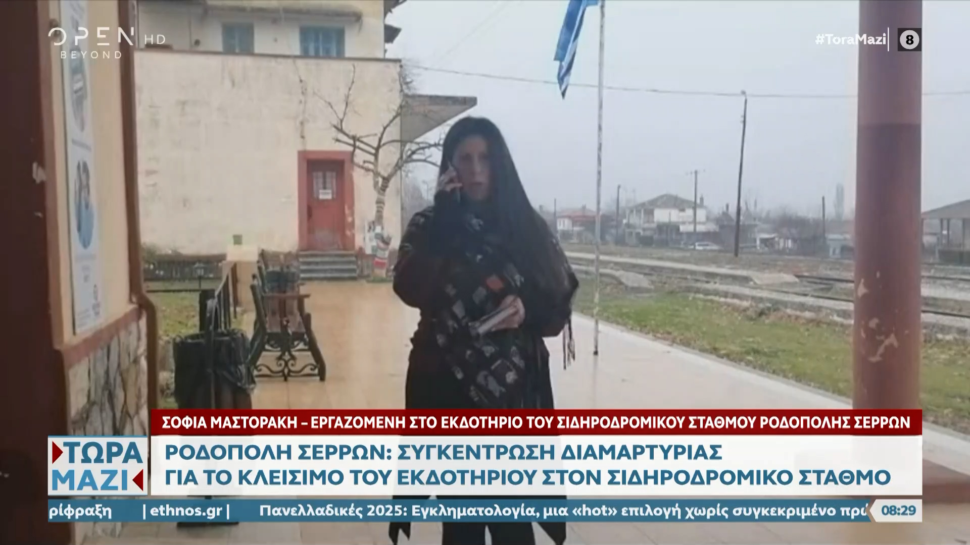 Σέρρες: Κλείνουν 34 εκδοτήρια σιδηροδρομικών εισητηρίων της Hellenic Train | OPEN TV