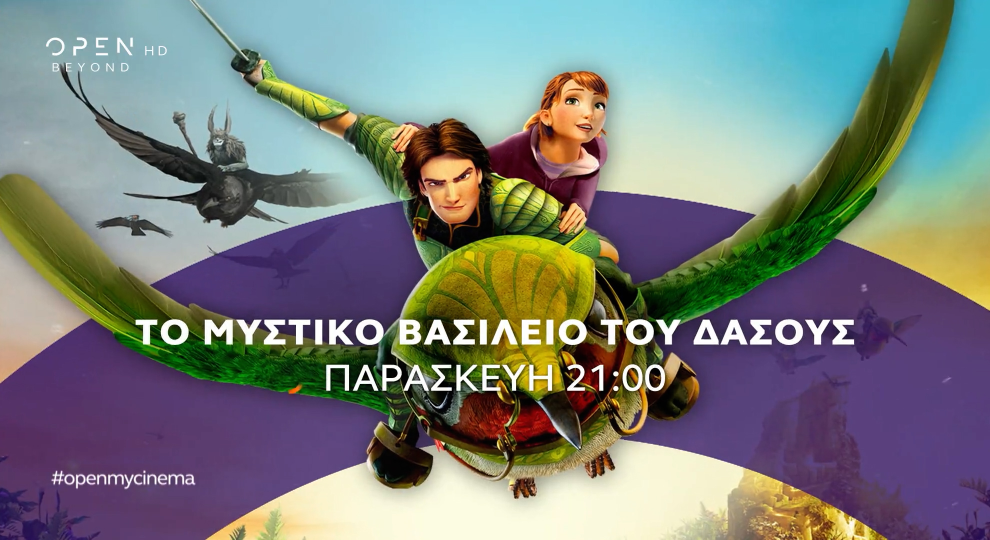Το μυστικό βασίλειο του δάσους, Παρασκευή στις 21:00 | OPEN TV
