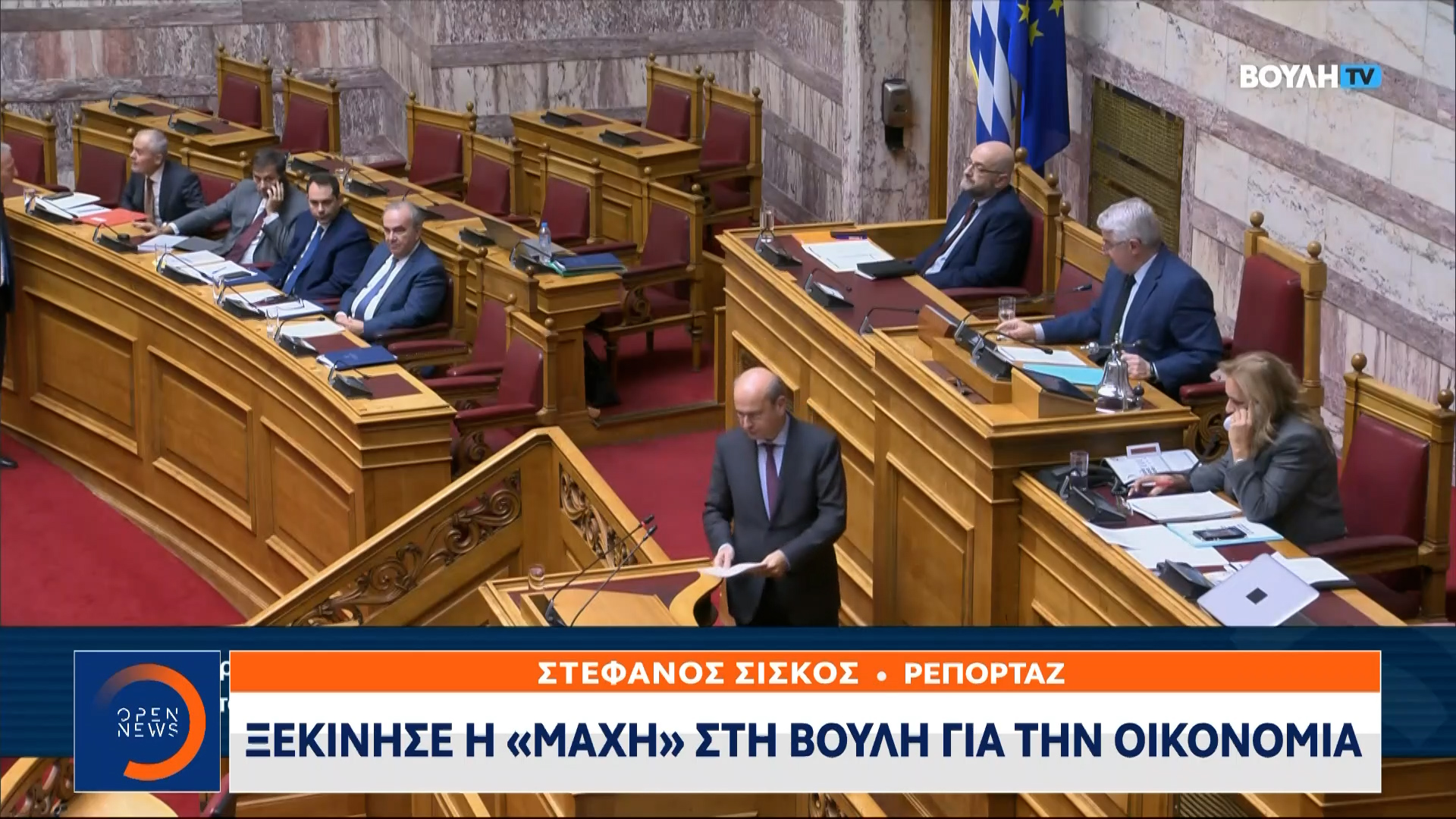 Ξεκίνησε η μάχη στη Βουλή για την οικονομία | OPEN TV