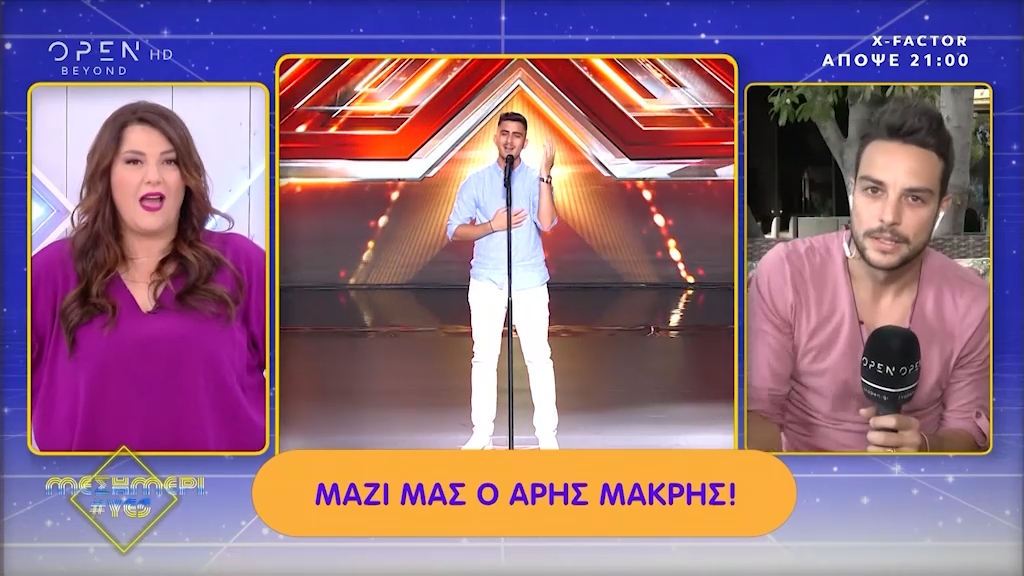 Ο Άρης Μακρής μιλάει για το πως είναι στα backstage του X Factor | OPEN TV