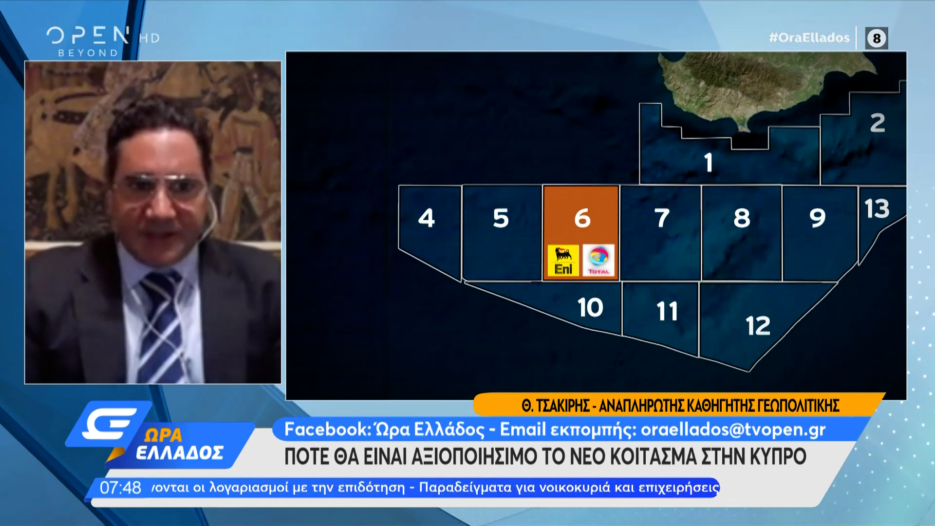 Ο καθ. Γεωπολιτικής Θ. Τσακίρης για το νέο κοίτασμα στην Κύπρο | OPEN TV