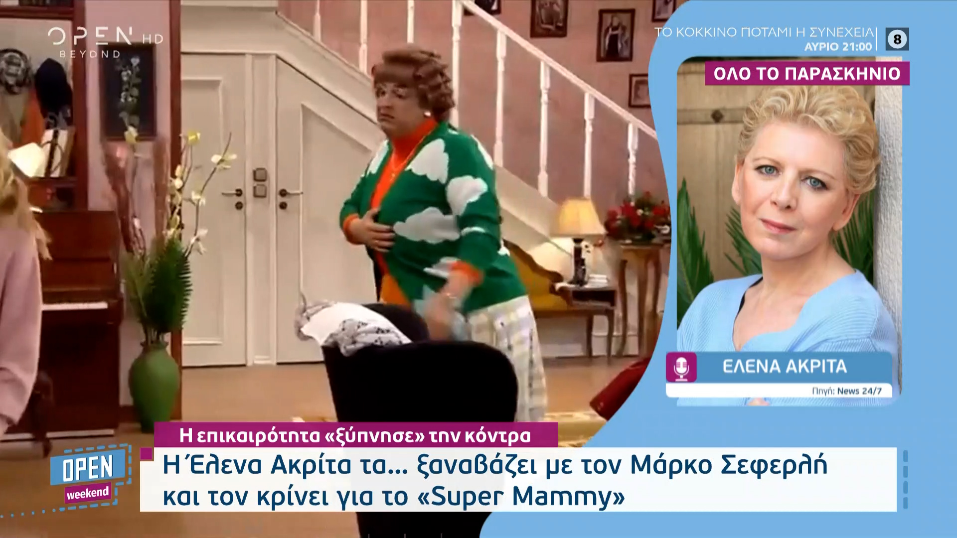 Η Έλενα Ακρίτα τα... ξαναβάζει με τον Μάρκο Σεφερλή και τον κρίνει για ...