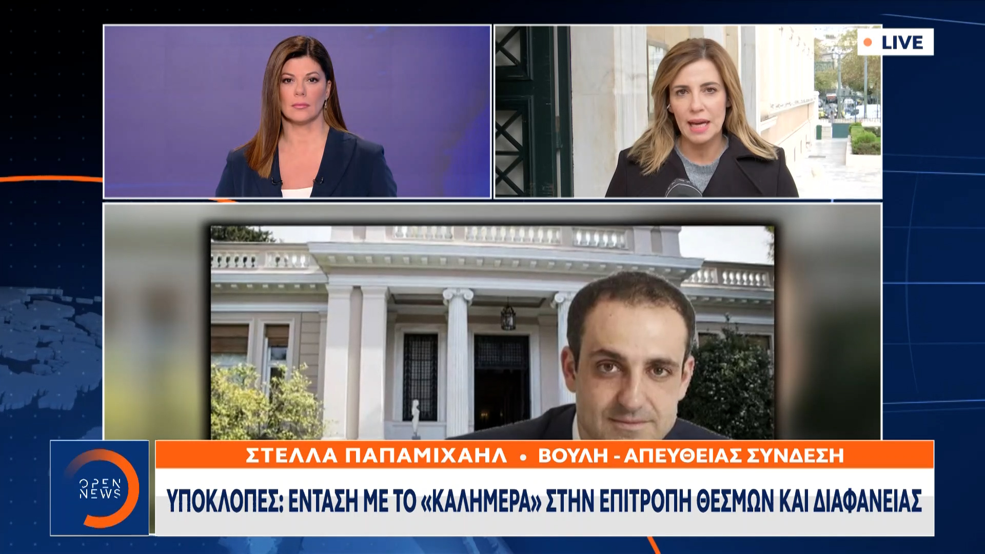Υποκλοπές: Ένταση με το «καλημέρα» στην Επιτροπή Θεσμών και Διαφάνειας ...
