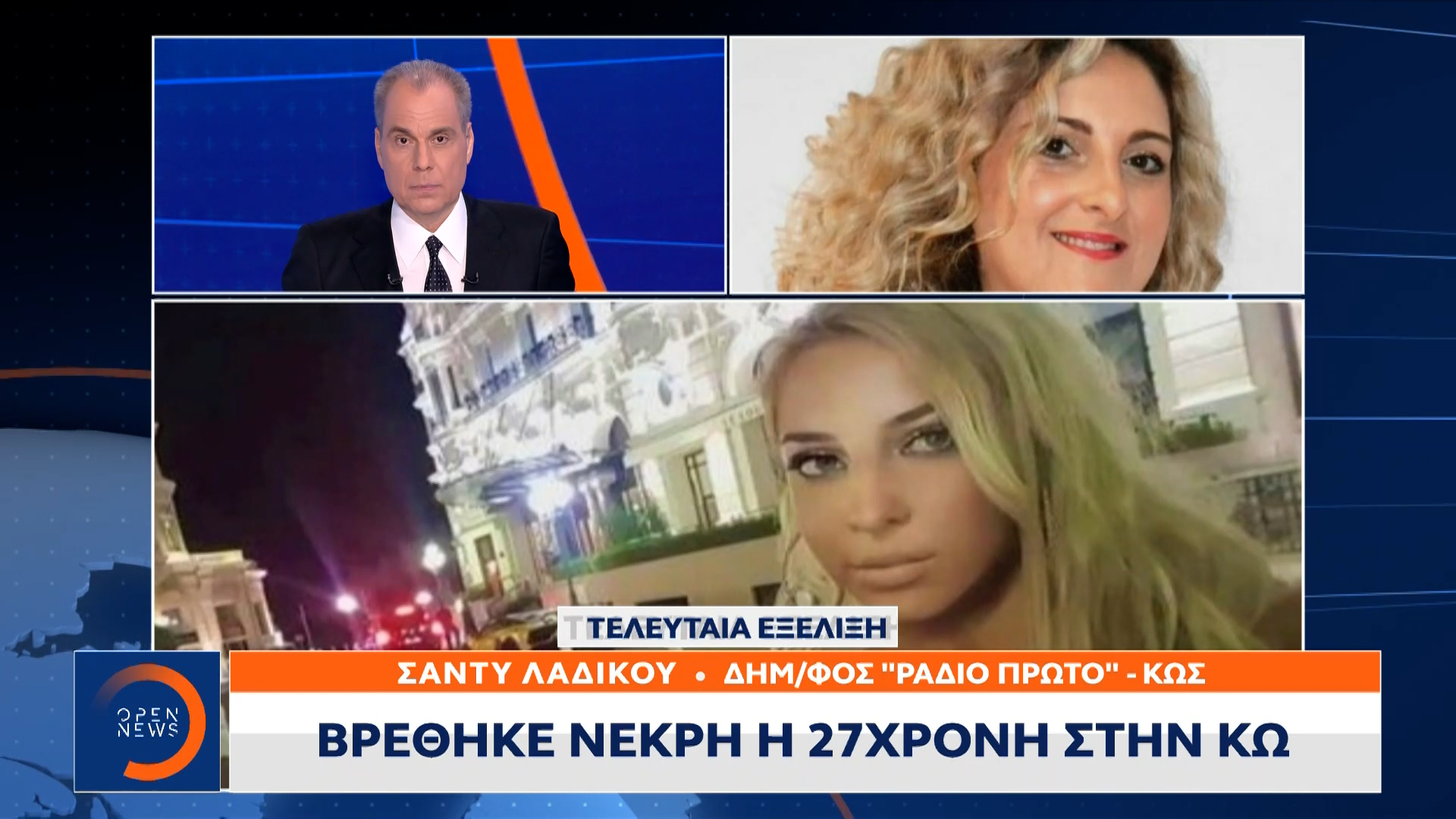 Δημοσιογράφος – 27χρονη Κως: Η μητέρα έσκαβε με τα χέρια της για να ...