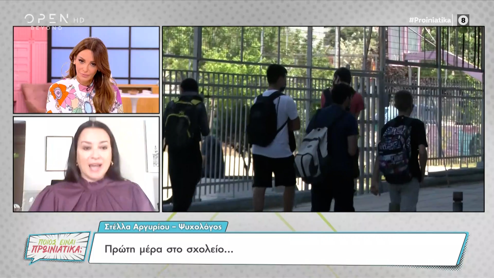Η ψυχολόγος, Στέλλα Αργυρίου μιλάει για την πρώτη μέρα στο σχολείο ...