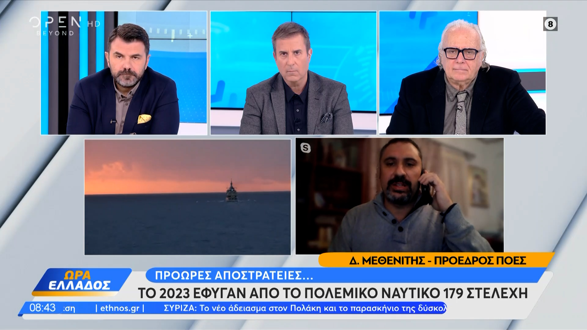 Πρόωρες αποστρατείες: Το 2023 έφυγαν από το πολεμικό ναυτικό 179 ...
