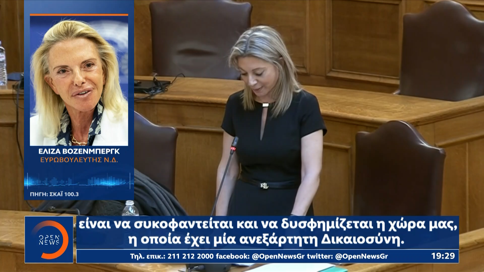 Συνεχίζεται η κόντρα μεταξύ της ευρωβουλευτού της ΝΔ, Ελίζας ...