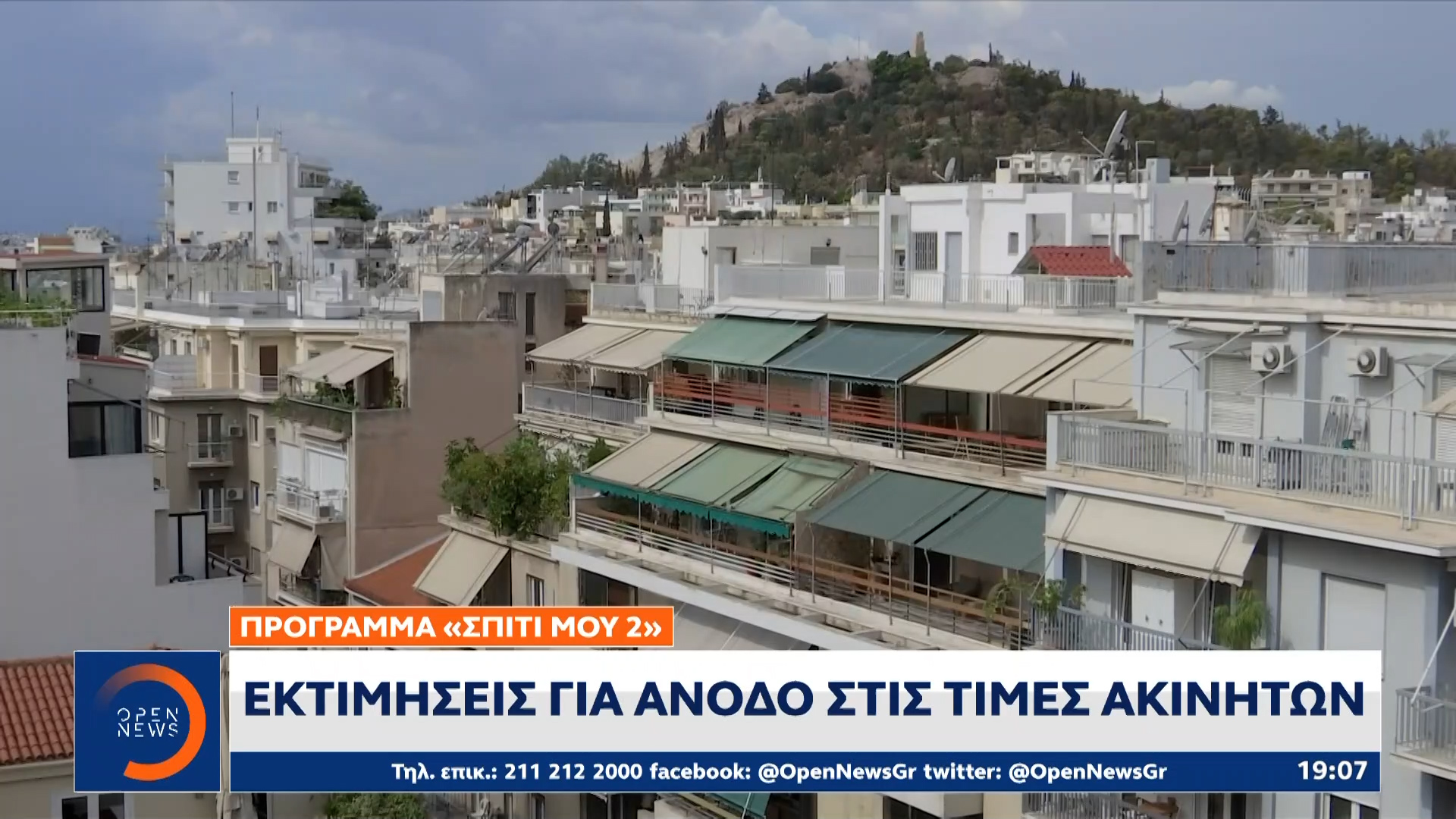 Πρόγραμμα «Σπίτι μου 2» - Εκτιμήσεις για άνοδο στις τιμές ακινήτων ...