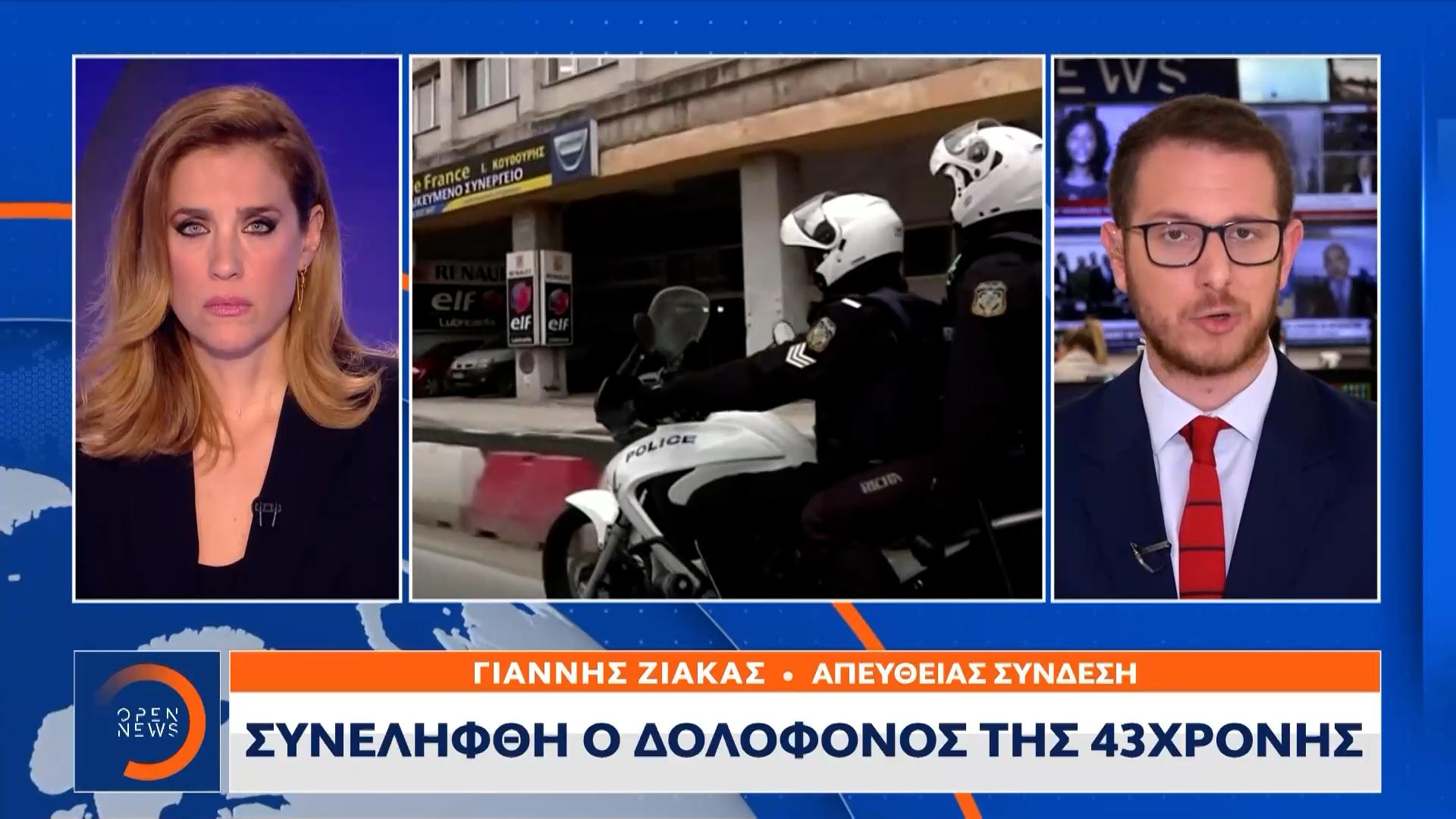 Συνελήφθη ο δολοφόνος της 43χρονης | OPEN TV