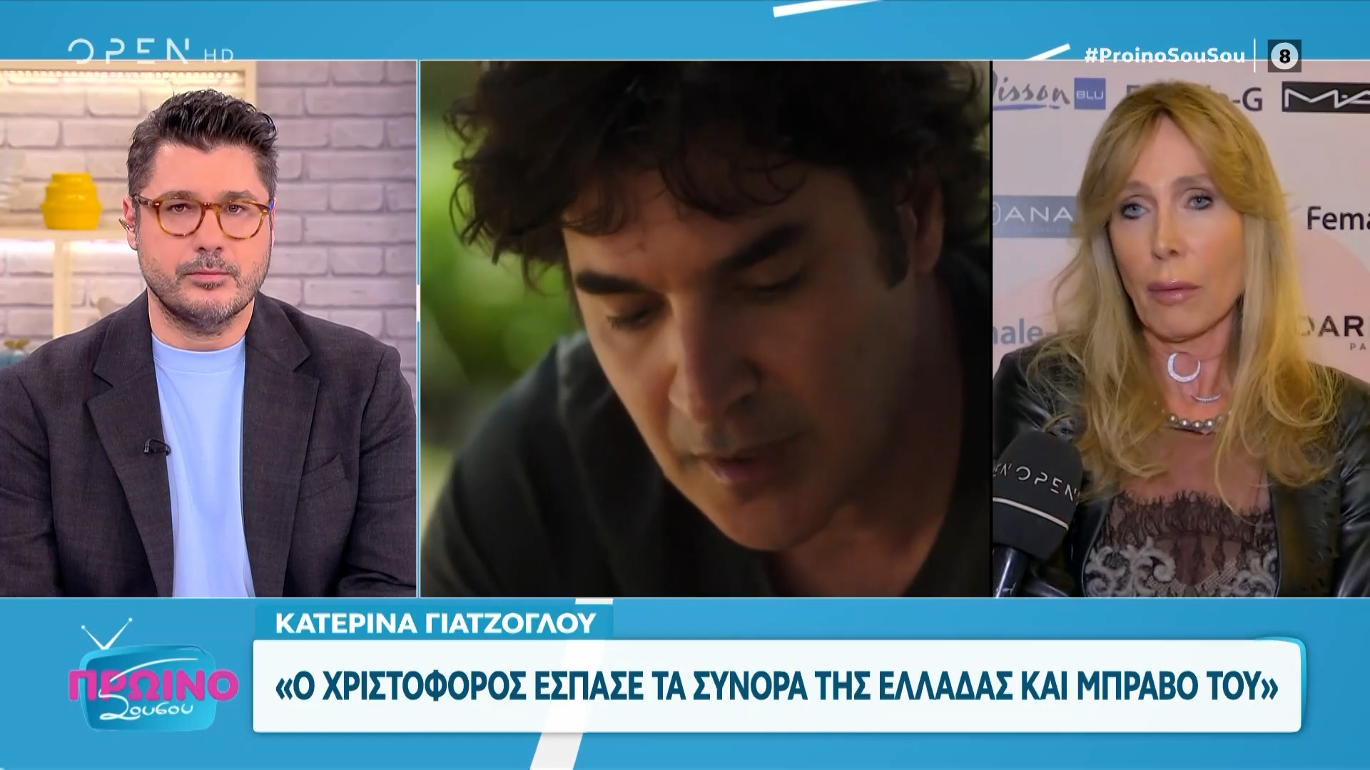 Κατερίνα Γιατζόγλου: «Ο Χριστόφορος έσπασε τα σύνορα της Ελλάδας και ...
