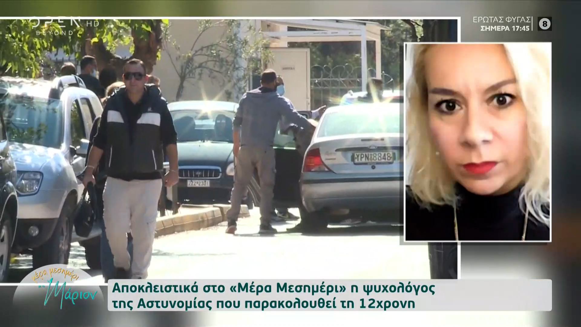 Αποκλειστικά στο «Μέρα Μεσημέρι» η ψυχολόγος της Αστυνομίας που ...