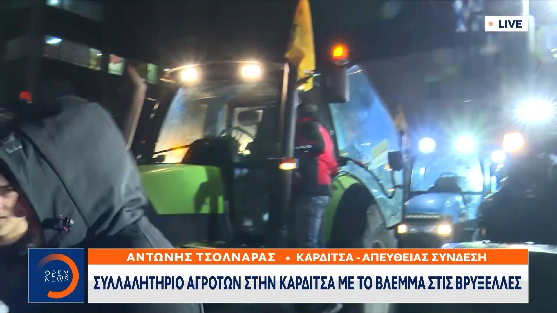 Συλλαλητήριο αγροτών στην Καρδίτσα με το βλέμμα στις Βρυξέλλες | OPEN TV