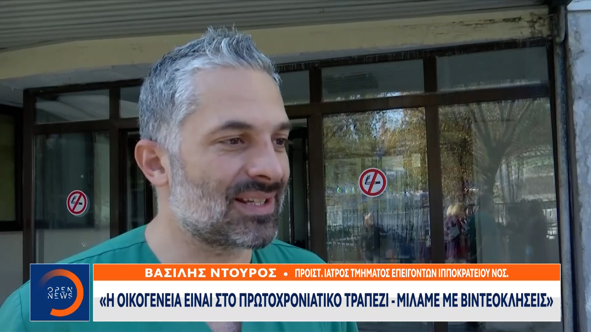 Εφημερία την Πρωτοχρονιά: Γιατροί και νοσηλευτές στην πρώτη γραμμή ...