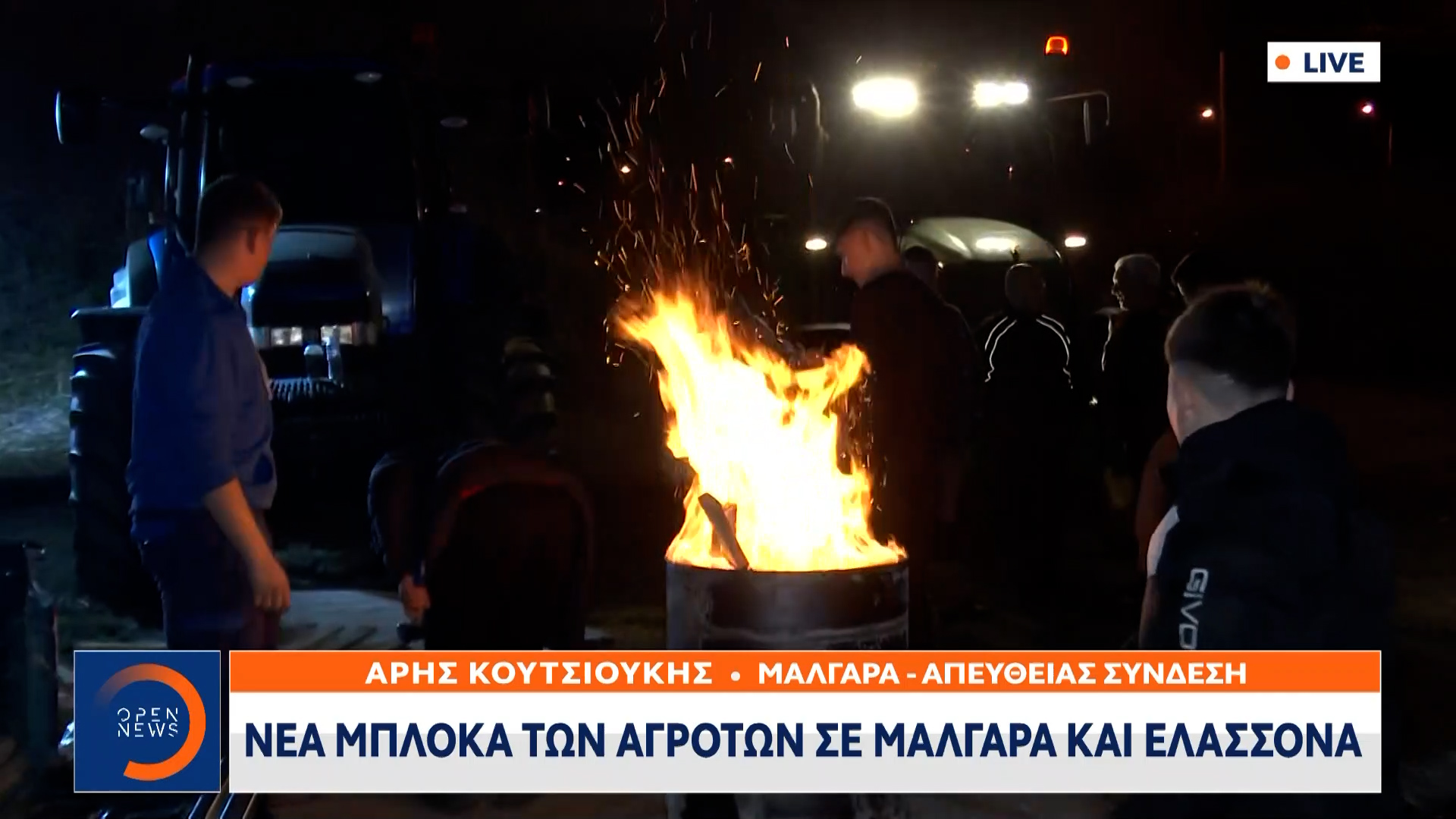 Μια ανάσα από τα διόδια Μαλγάρων εχουν παρατάξει οι αγρότες τα τρακτέρ ...