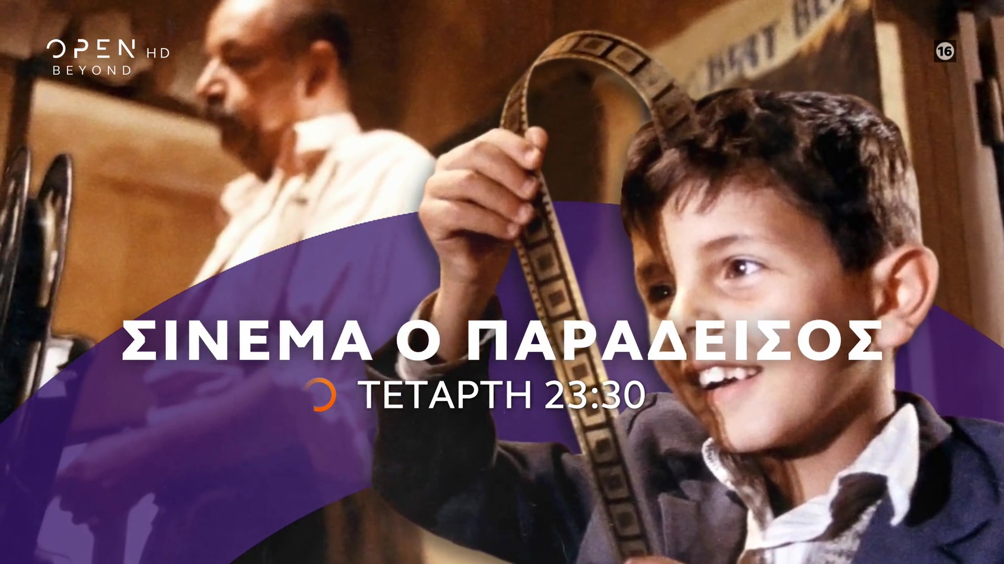 Σινεμά ο Παράδεισος, Τετάρτη στις 23:30 | OPEN TV