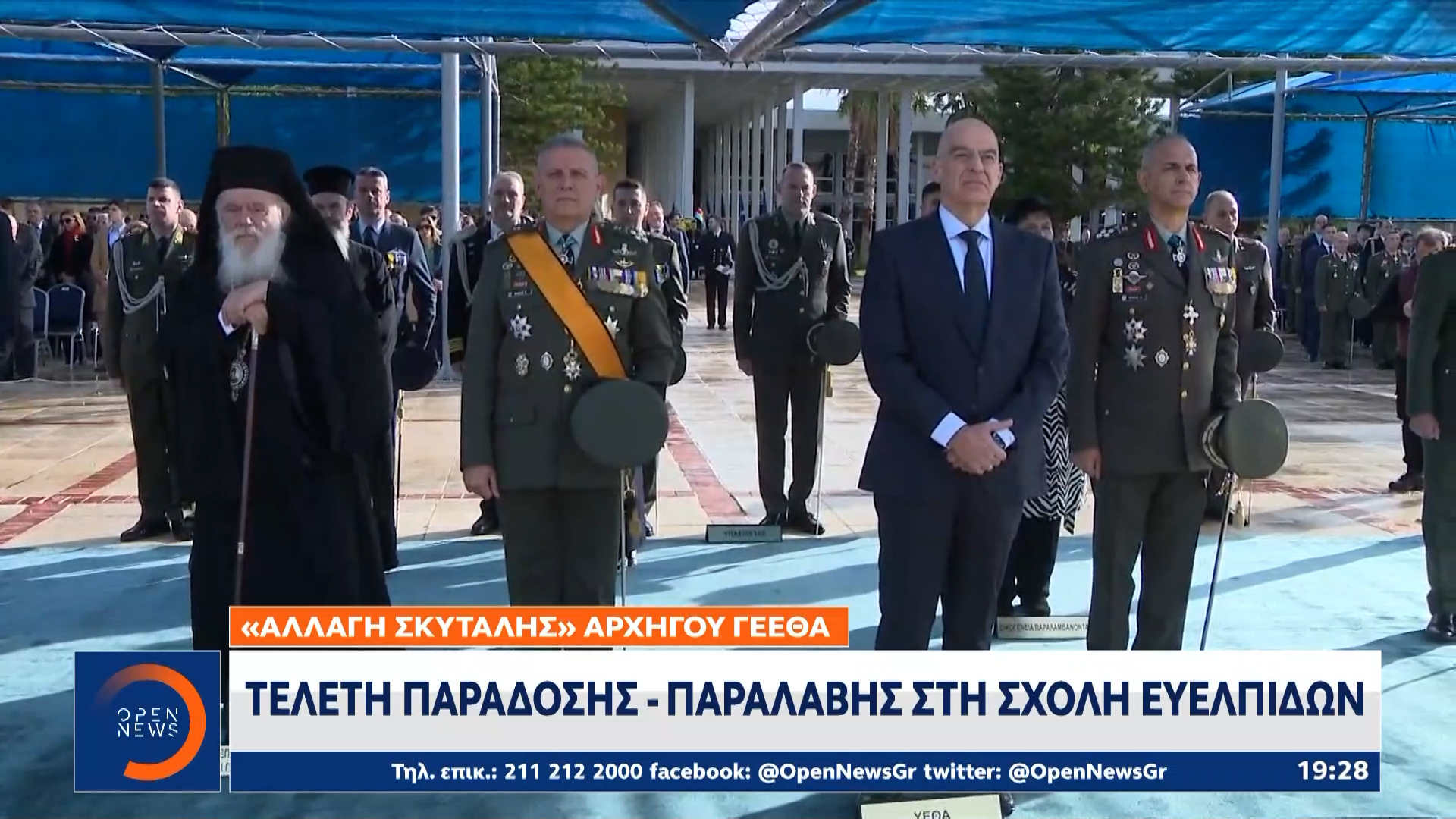 «Αλλαγή σκυτάλης» αρχηγού ΓΕΕΘΑ: Τελετή παράδοσης - παραλαβής στη σχολή ...