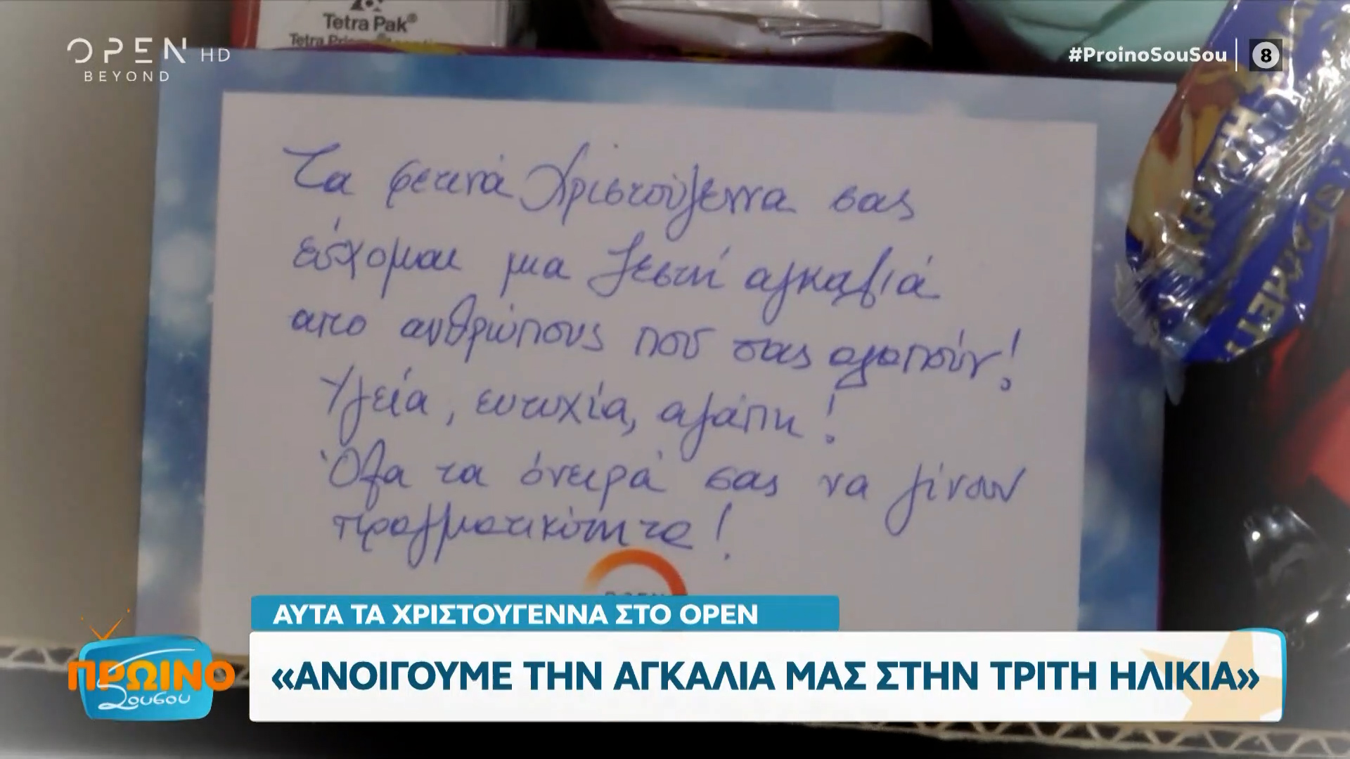 Αυτά τα Χριστούγεννα στο OPEN ανοίγουμε την αγκαλιά μας στην τρίτη ...
