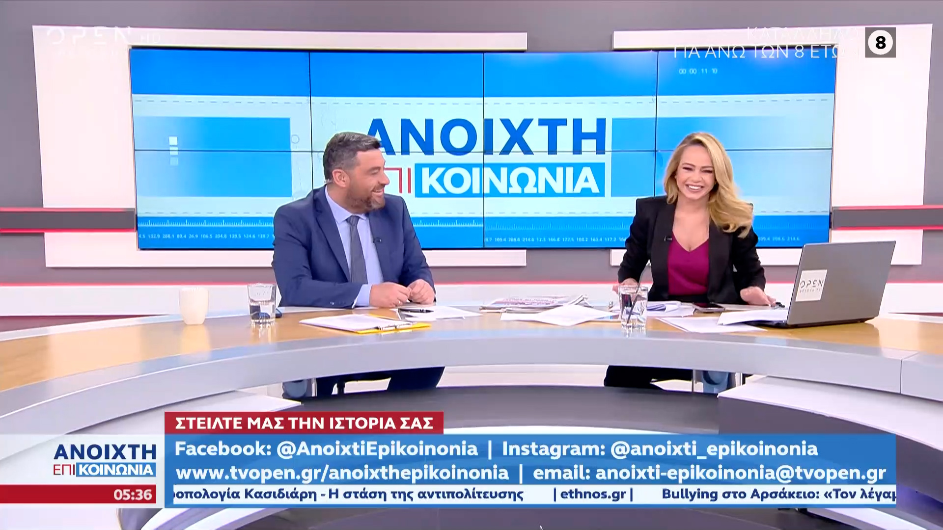 Ανοιχτή επικοινωνία 10/04/2023 | OPEN TV
