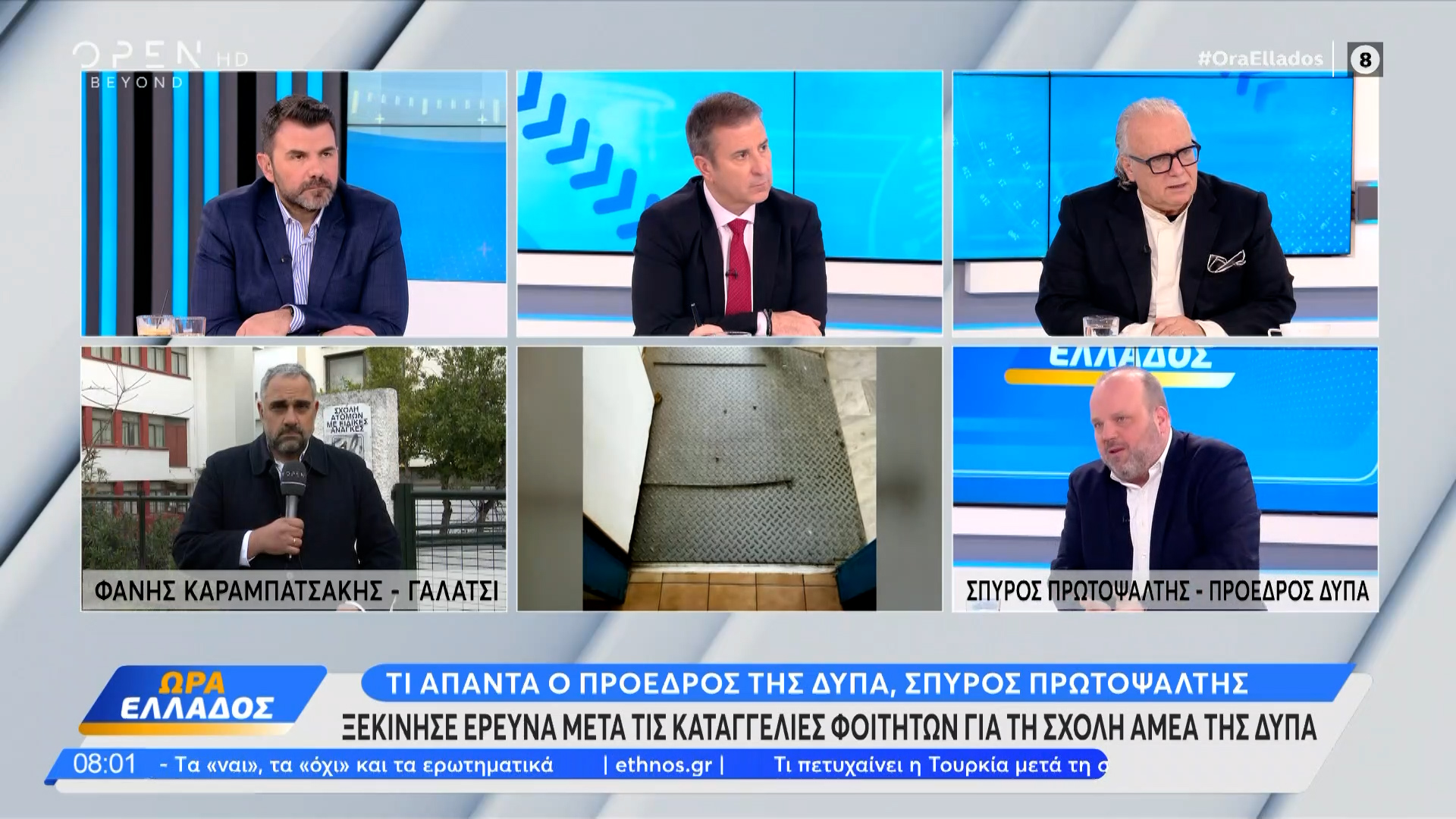 Ξεκίνησε έρευνα μετά τις καταγγελίες φοιτητών για την σχολή ΑμεΑ της ...