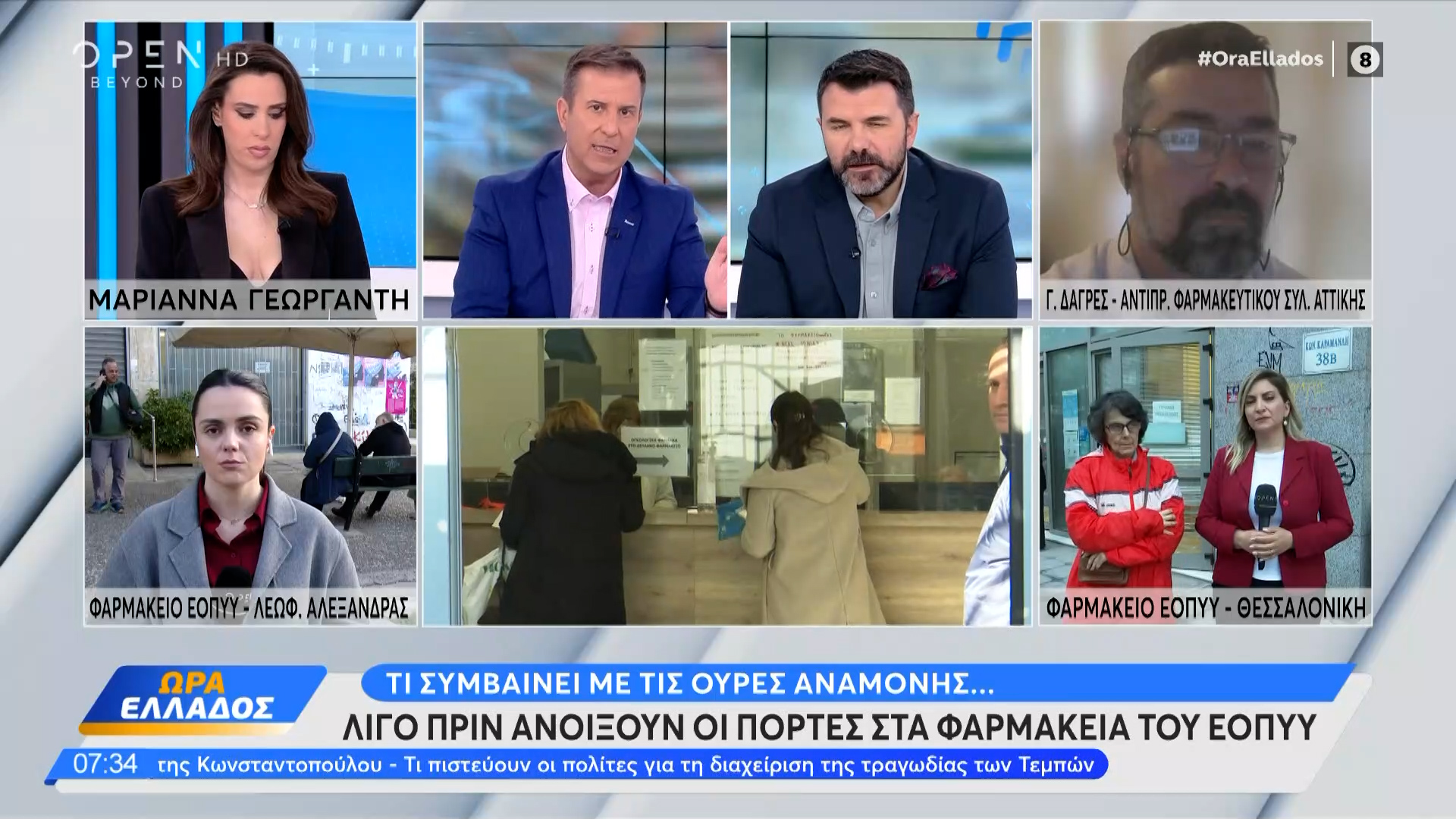 Τι συμβαίνει με τις ουρές αναμονής στα φαρμακεία του ΕΟΠΥΥ | OPEN TV