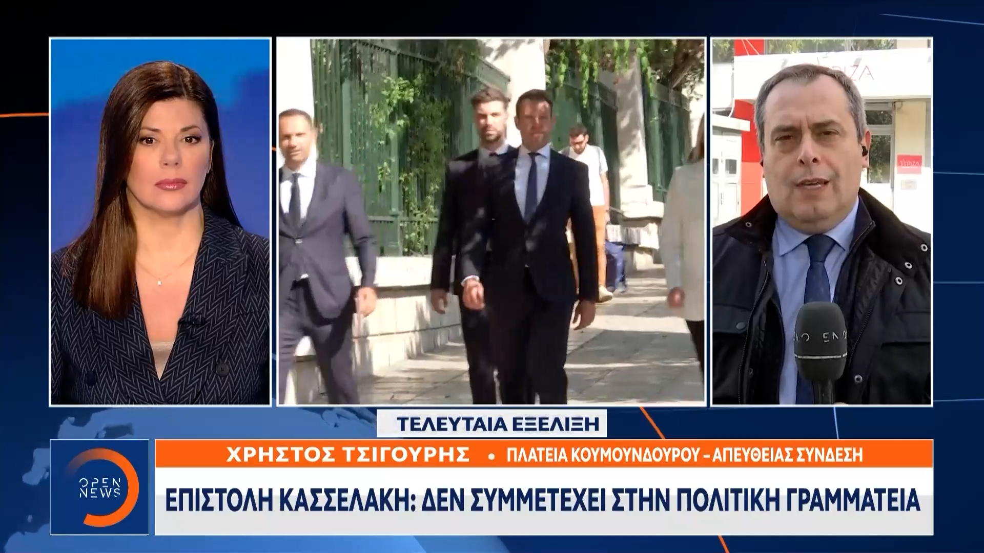 Επιστολή Κασσελάκη: Δεν συμμετέχει στην Πολιτική Γραμματεία | OPEN TV