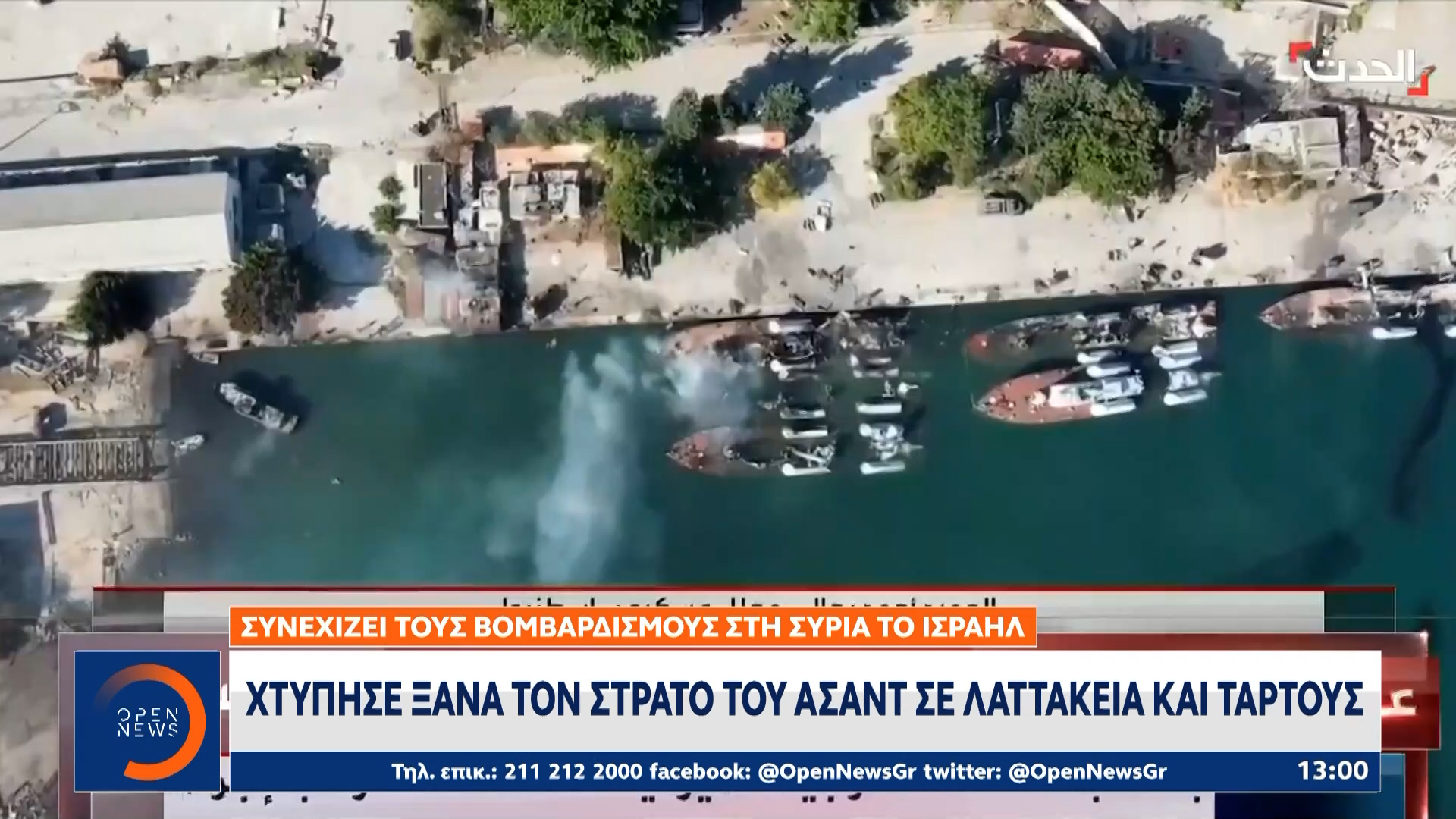 Ισραηλινός στρατός: Χτύπησε ξανά τον στρατό του Άσαντ σε Λαττάκεια και ...
