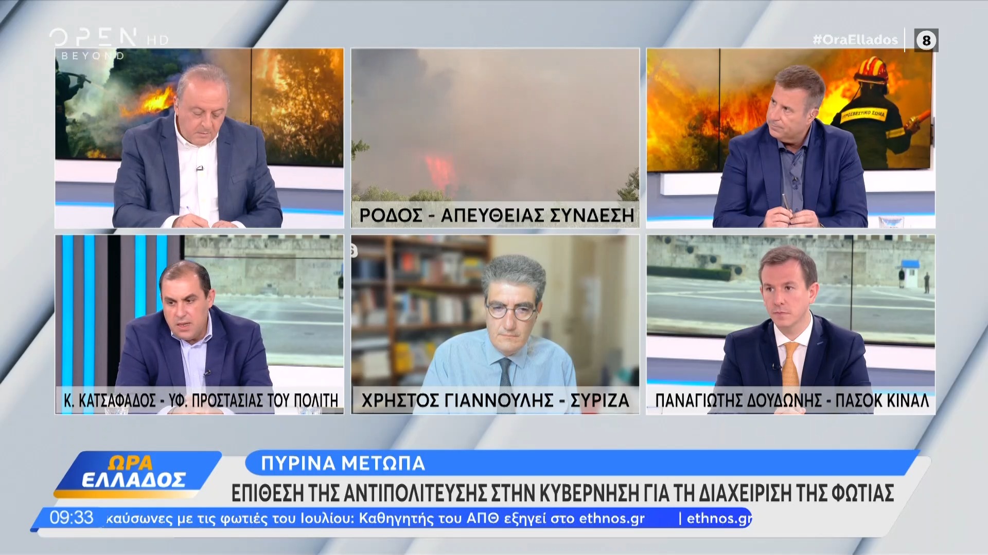 Αντιπαράθεση Κατσαφάδου, Γιαννούλη και Δουδωνή για τη διαχείριση της ...
