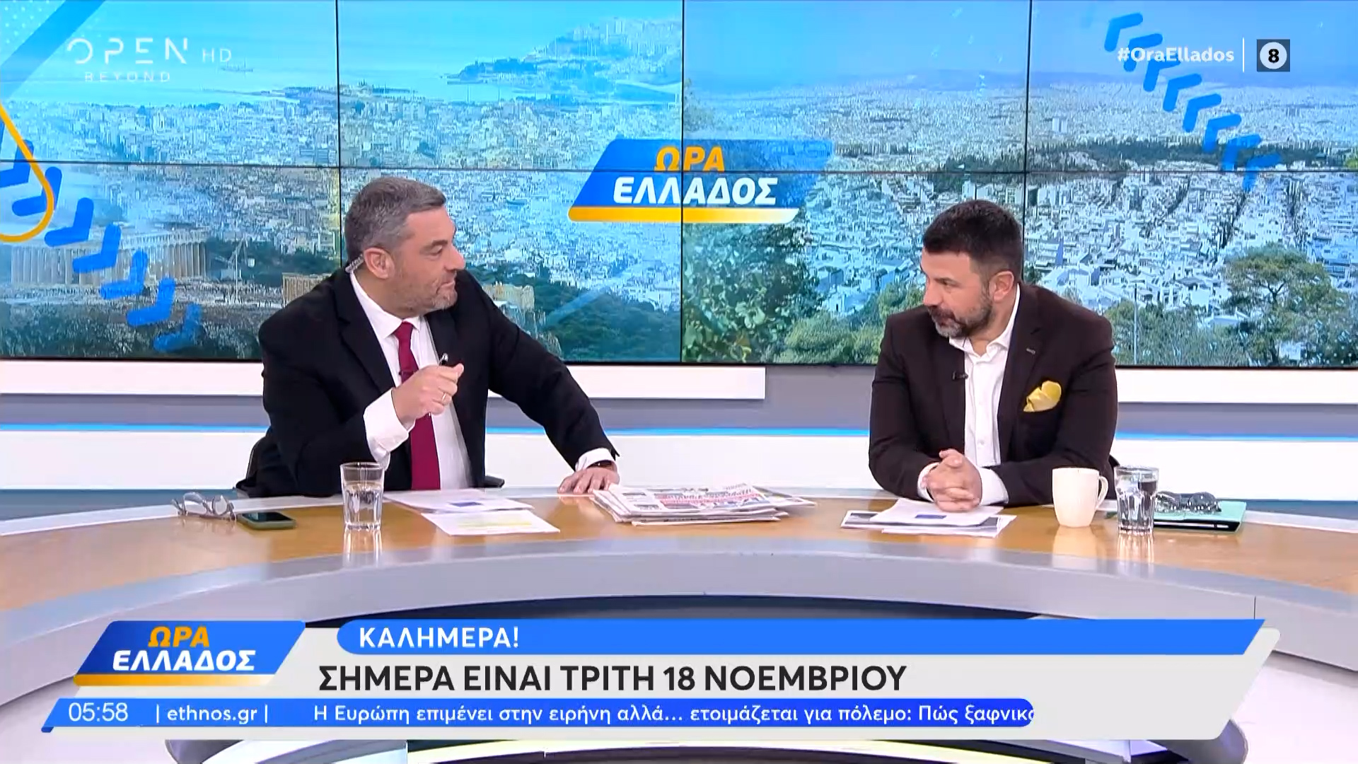 Ώρα Ελλάδος 18/11/2025 | OPEN TV