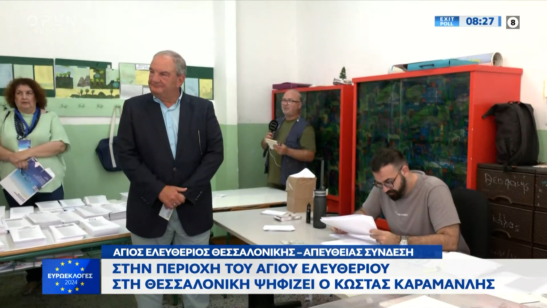 Στην περιοχή του Αγίου Ελευθερίου στη Θεσσαλονίκη ψηφίζει ο Κώστας ...
