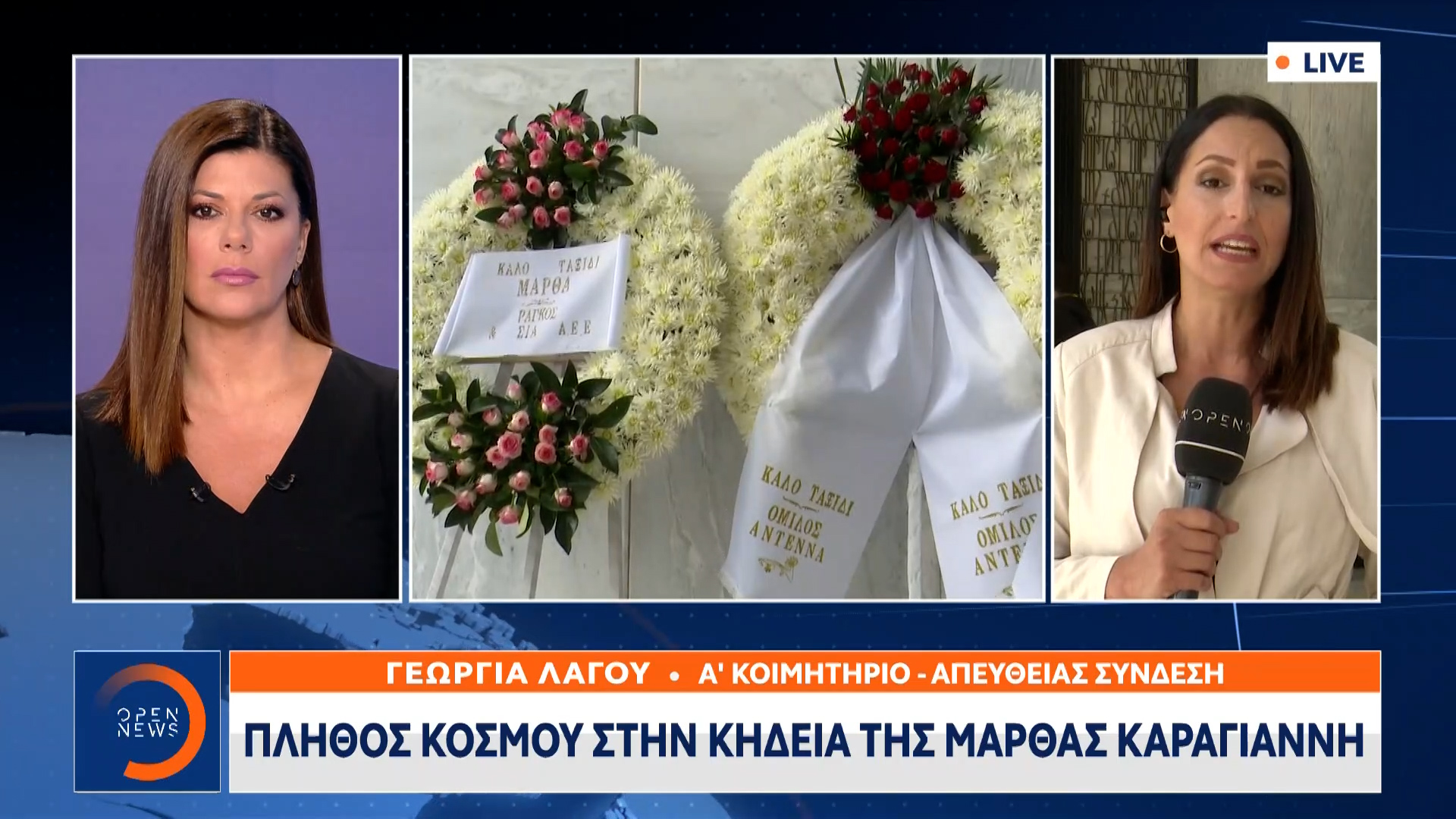 Πλήθος κόσμου στην κηδεία της Μάρθας Καραγιάννη | OPEN TV
