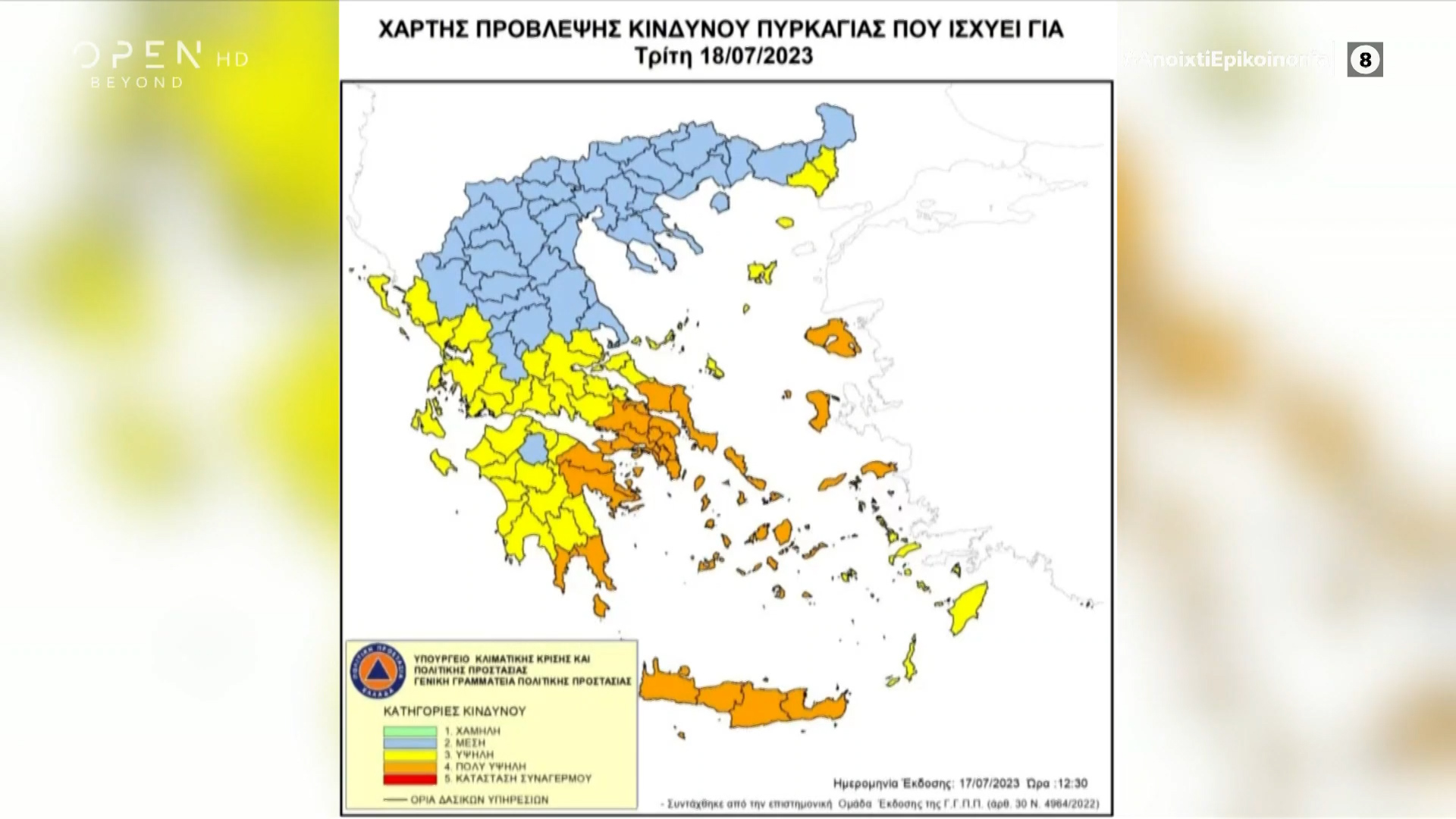 Πολύ υψηλός ο κίνδυνος εκδήλωσης πυρκαγιάς σήμερα σε έξι περιοχές | OPEN TV