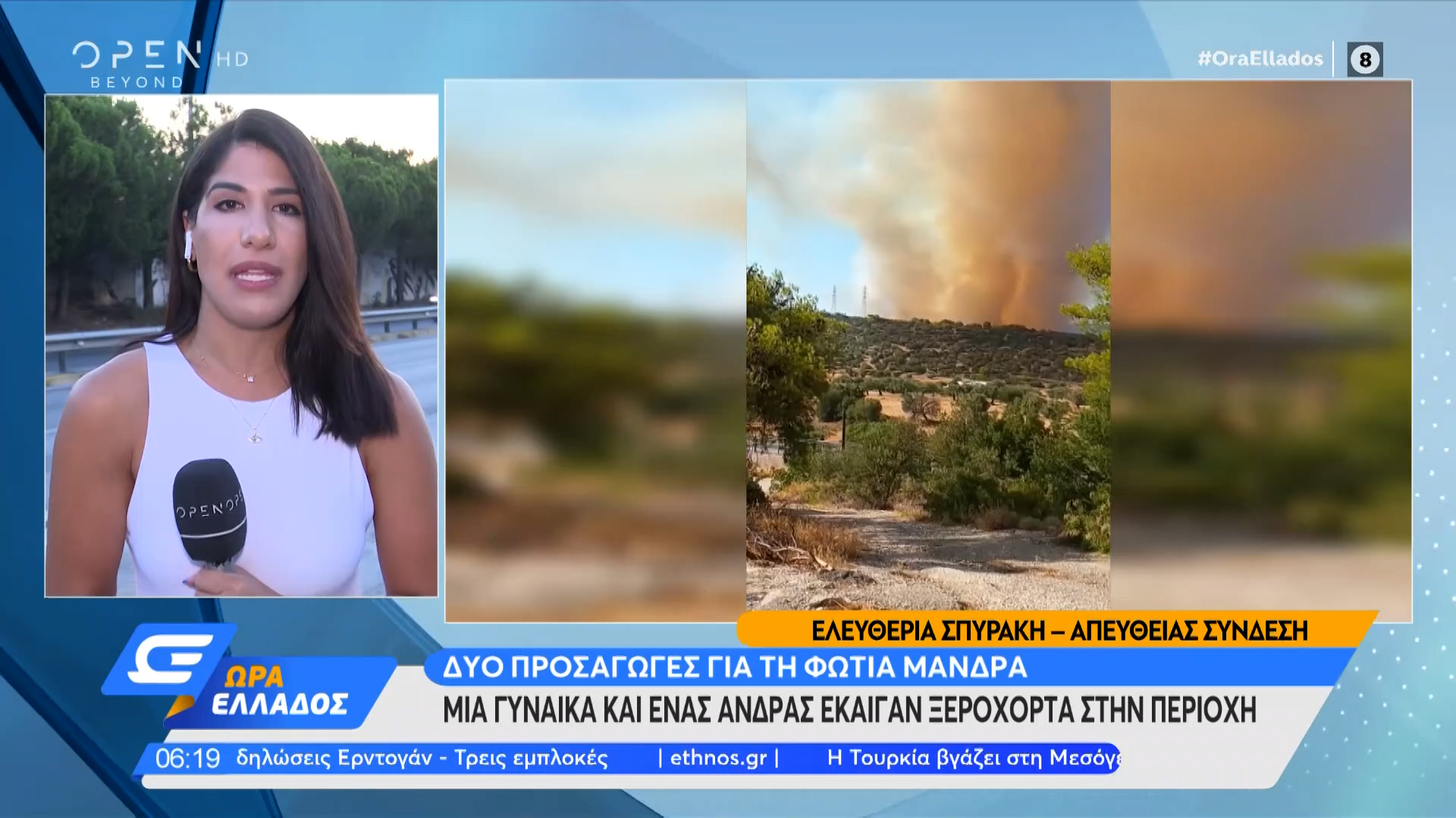 Δύο προσαγωγές για τη φωτιά στη Μάνδρα: Μια γυναίκα και ένας άνδρας ...