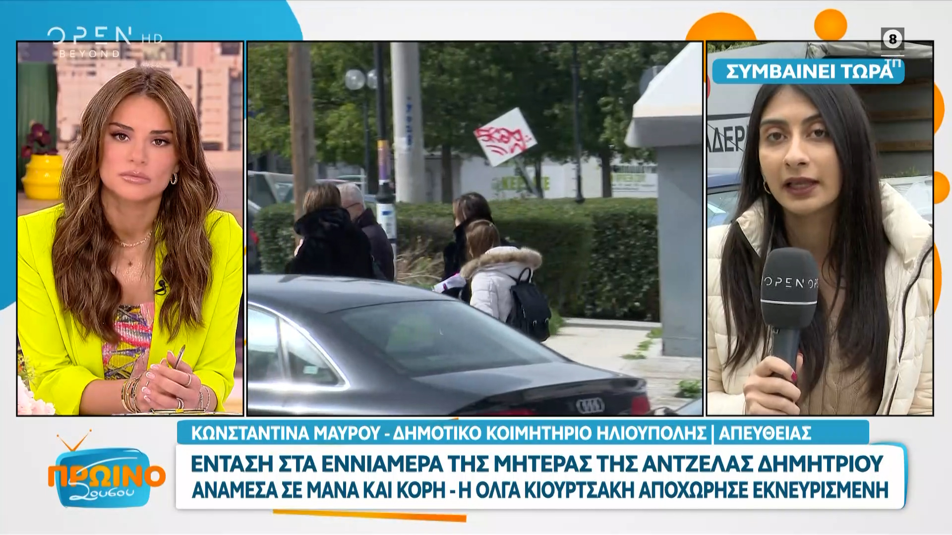 Ένταση στα εννιάμερα της μητέρας της Άντζελας Δημητρίου ανάμεσα σε μάνα ...
