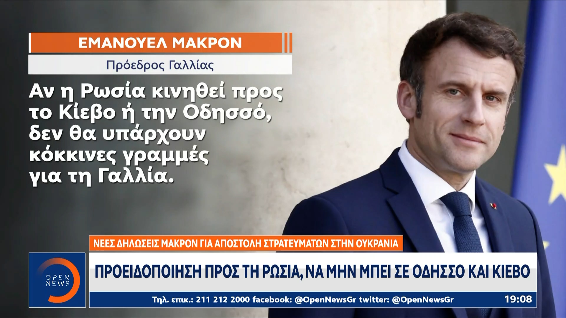 Μακρόν: Προειδοποίηση προς τη Ρωσία, να μην μπει σε Οδησσό και Κίεβο ...