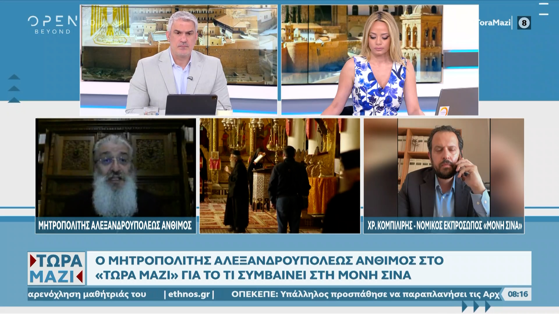 Ο Μητροπολίτης Αλεξανδρουπόλεως Άνθιμος στο «Τώρα Μαζί» για το τι ...